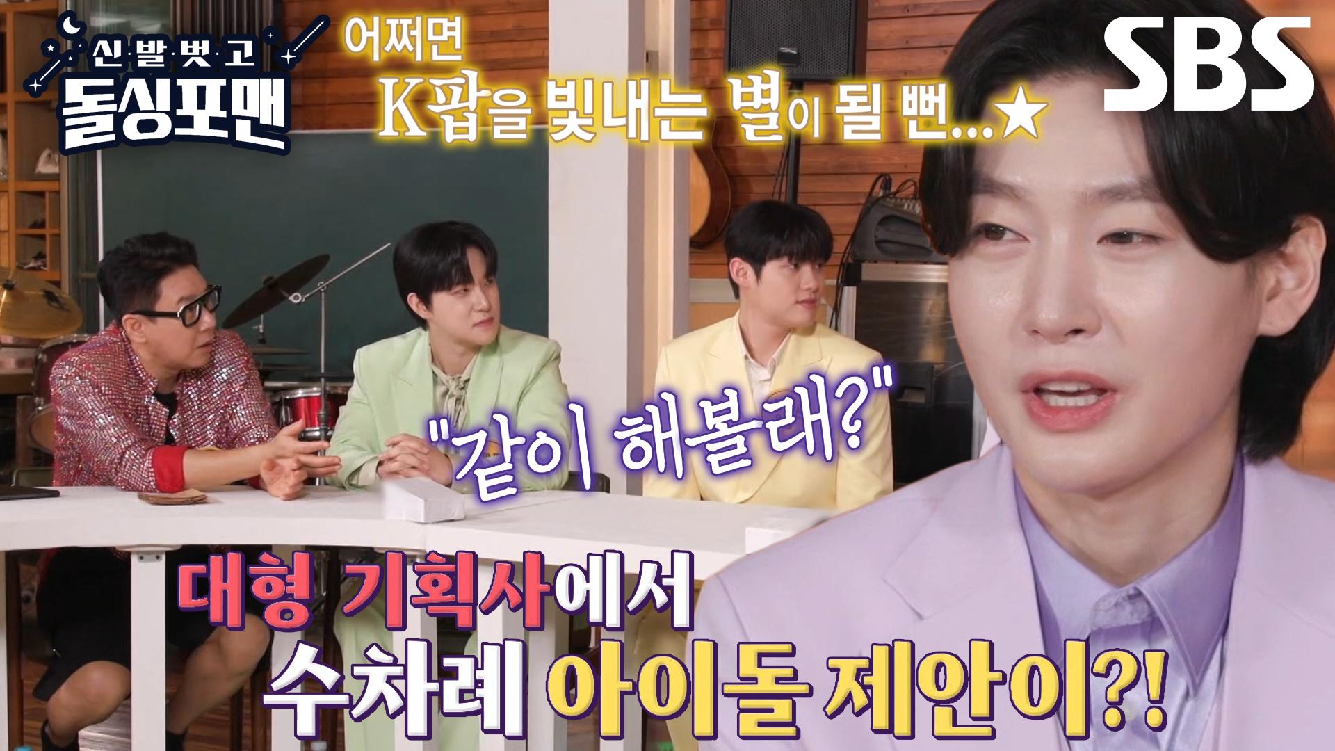 “이수만 선생님 방에...” 김용빈, 아이돌 제안 거절한 일화↗ (ft. 춘길 아저씨) | ZUM TV