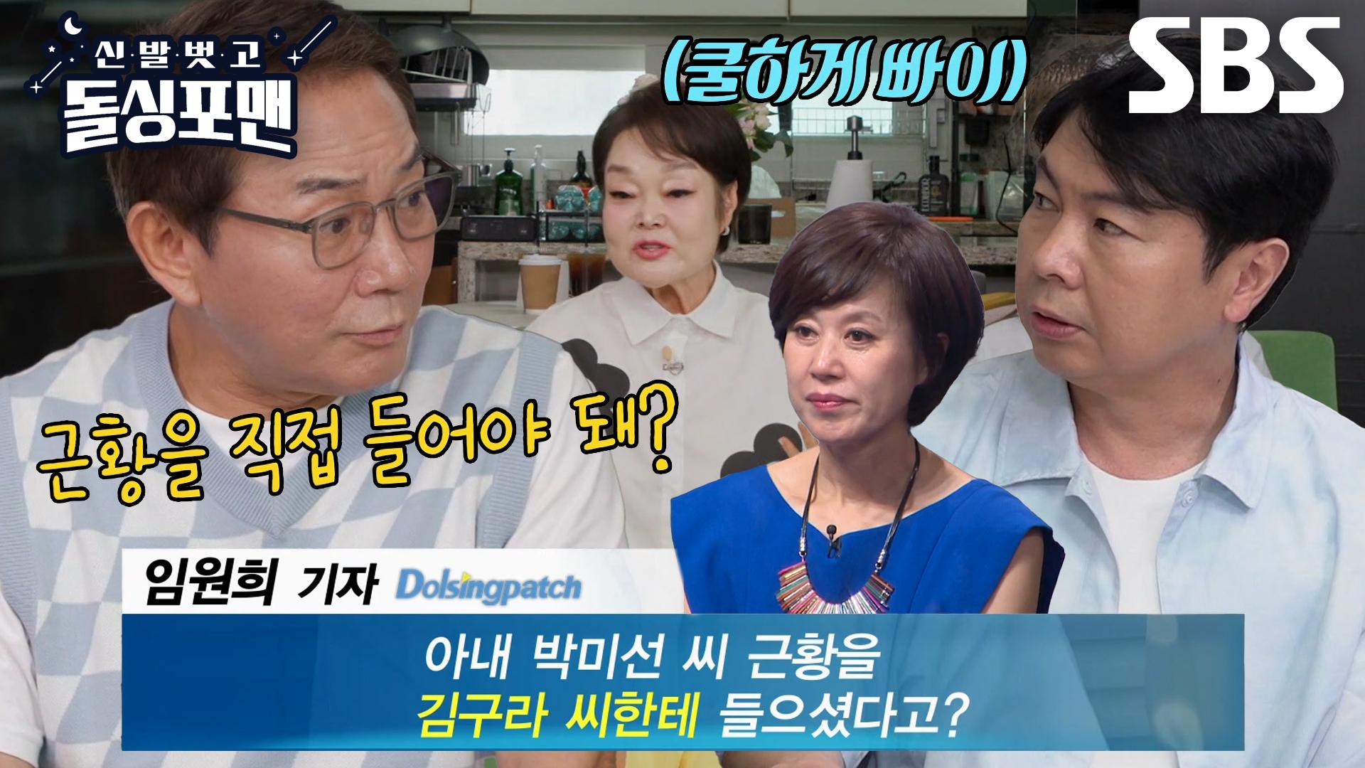 ‘금쪽이 남편’ 이봉원, ‘아내’ 박미선 근황 아는 법★ (ft. 이혜정 공감) | ZUM TV