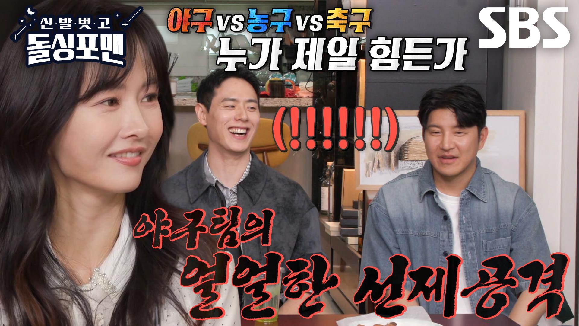 “그냥 공 노는 거...” 하원미, 박주호×이관희와 팽팽한 기싸움♨ | ZUM TV