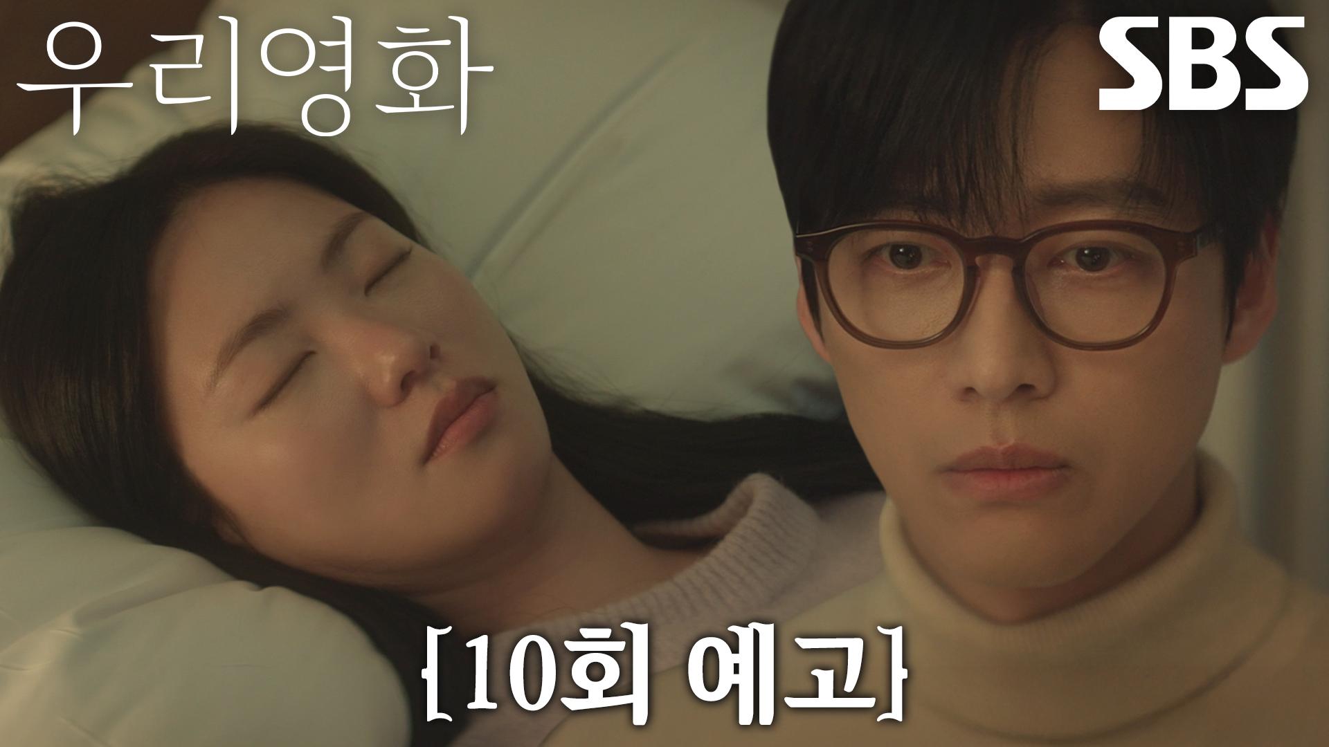 [10회 예고] 남궁민×전여빈, 숨겨왔던 시한부 고백에 더 악화되는 상황♨ | ZUM TV