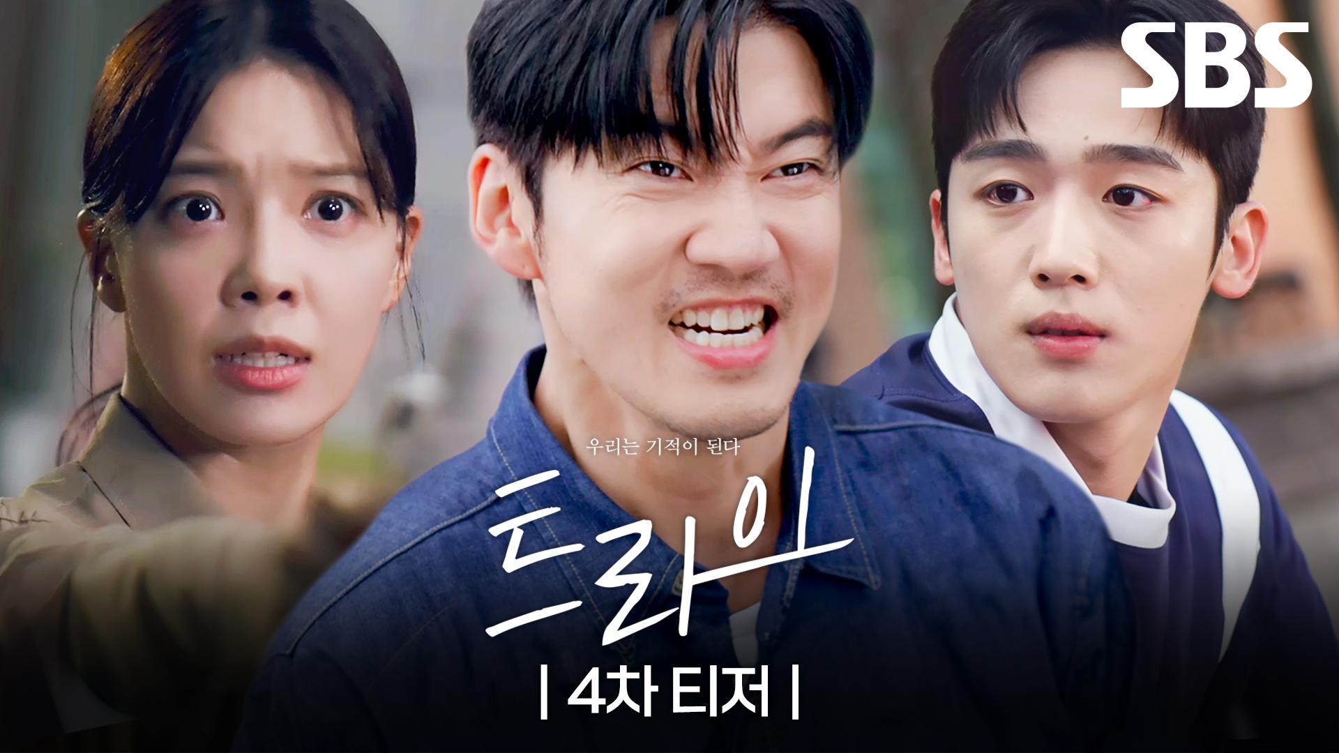 [4차 티저] 윤계상, 오합지졸 꼴통 럭비부 감독으로 복귀!🏈 | 트라이: 우리는 기적이 된다 | SBS | ZUM TV