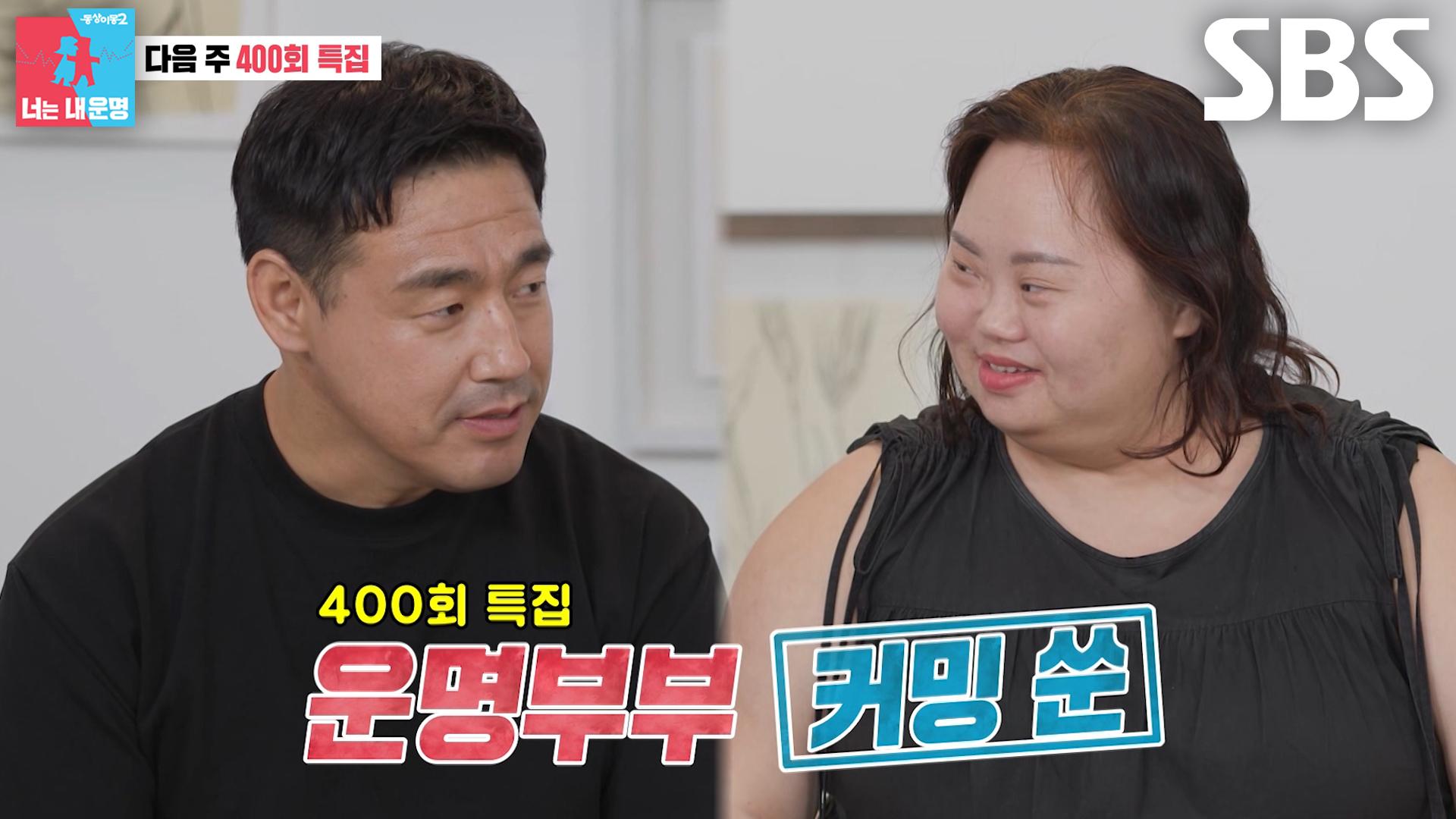 [8월 4일 예고] ‘NEW 운명부부’ 정은혜×조영남, 운명의 반쪽과 따끈따끈한 신혼생활♥ (ft. 400회 특집) | ZUM TV