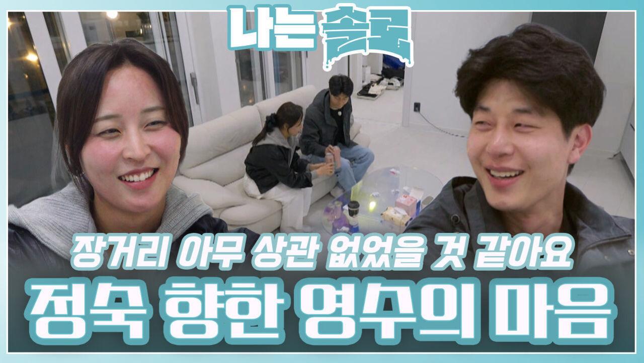 밝혀지는 정숙을 향한 영수의 마음ㅣ나는솔로 EP.212ㅣSBS PLUS X ENAㅣ수요일 밤 10시 30분 | ZUM TV