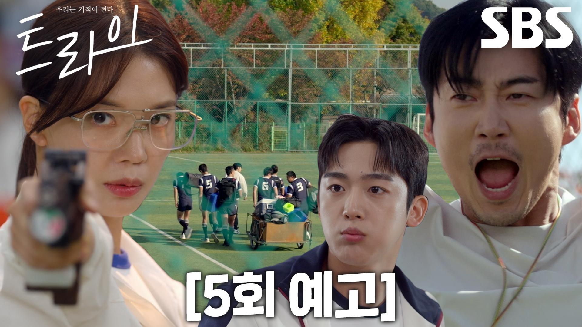 [5회 예고] “전속력으로 뛰어!” 윤계상, 훈련 시작된 한양체고 럭비부↗ (ft. 임세미 선발전) | ZUM TV