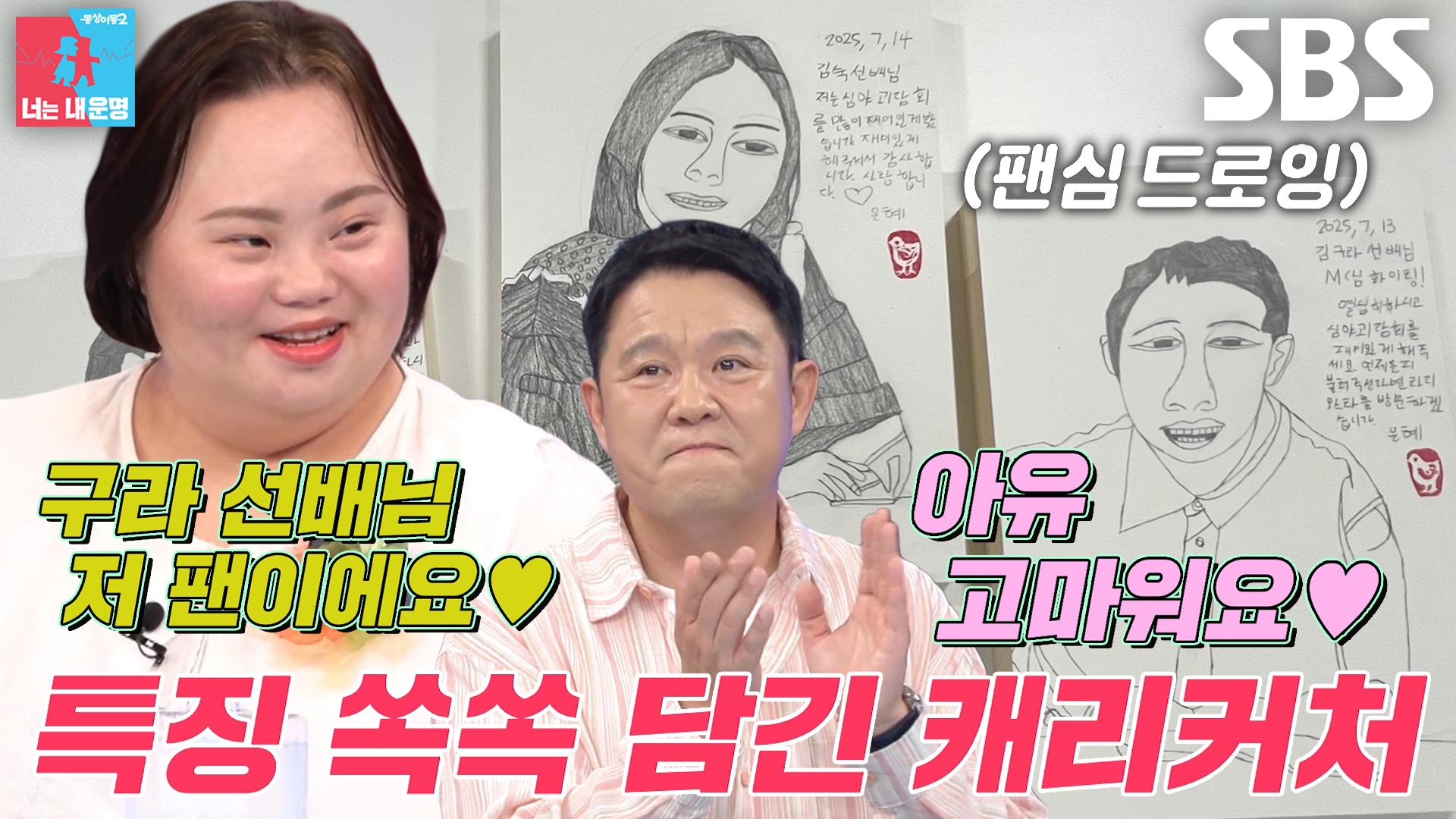 [선공개] 정은혜, ‘3MC’ 김구라×김숙×서장훈 위해 준비한 캐리커처 선물★ (ft. 400회 특집) | ZUM TV