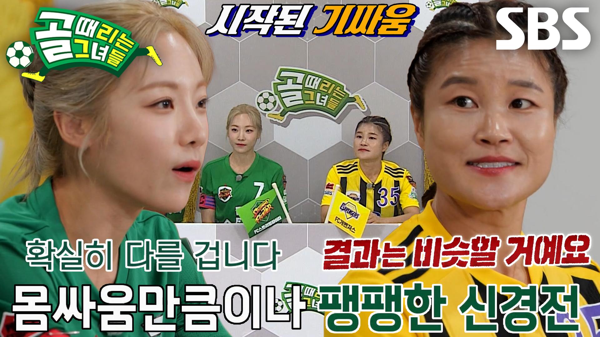 김혜선 VS 심으뜸, 시작부터 뜨거운 라이벌의 팽팽한 기싸움♨ | ZUM TV