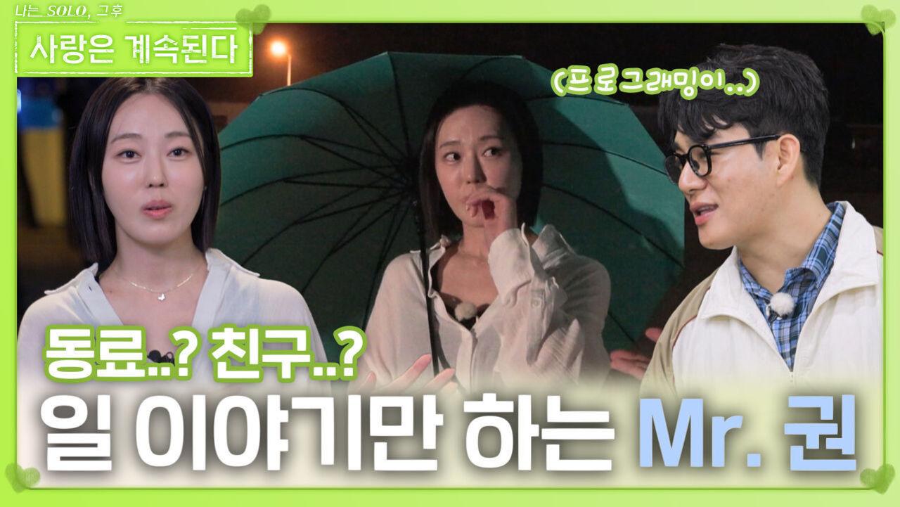 23옥순에게 일 이야기만 하는 Mr. 권ㅣ사랑은 계속된다 EP.125ㅣSBS PLUS X ENAㅣ목요일 밤 10시 30분 | ZUM TV