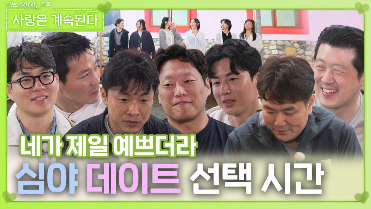 심야 데이트 선택 시간ㅣ사랑은 계속된다 EP.125ㅣSBS PLUS X ENAㅣ목요일 밤 10시 30분 | ZUM TV