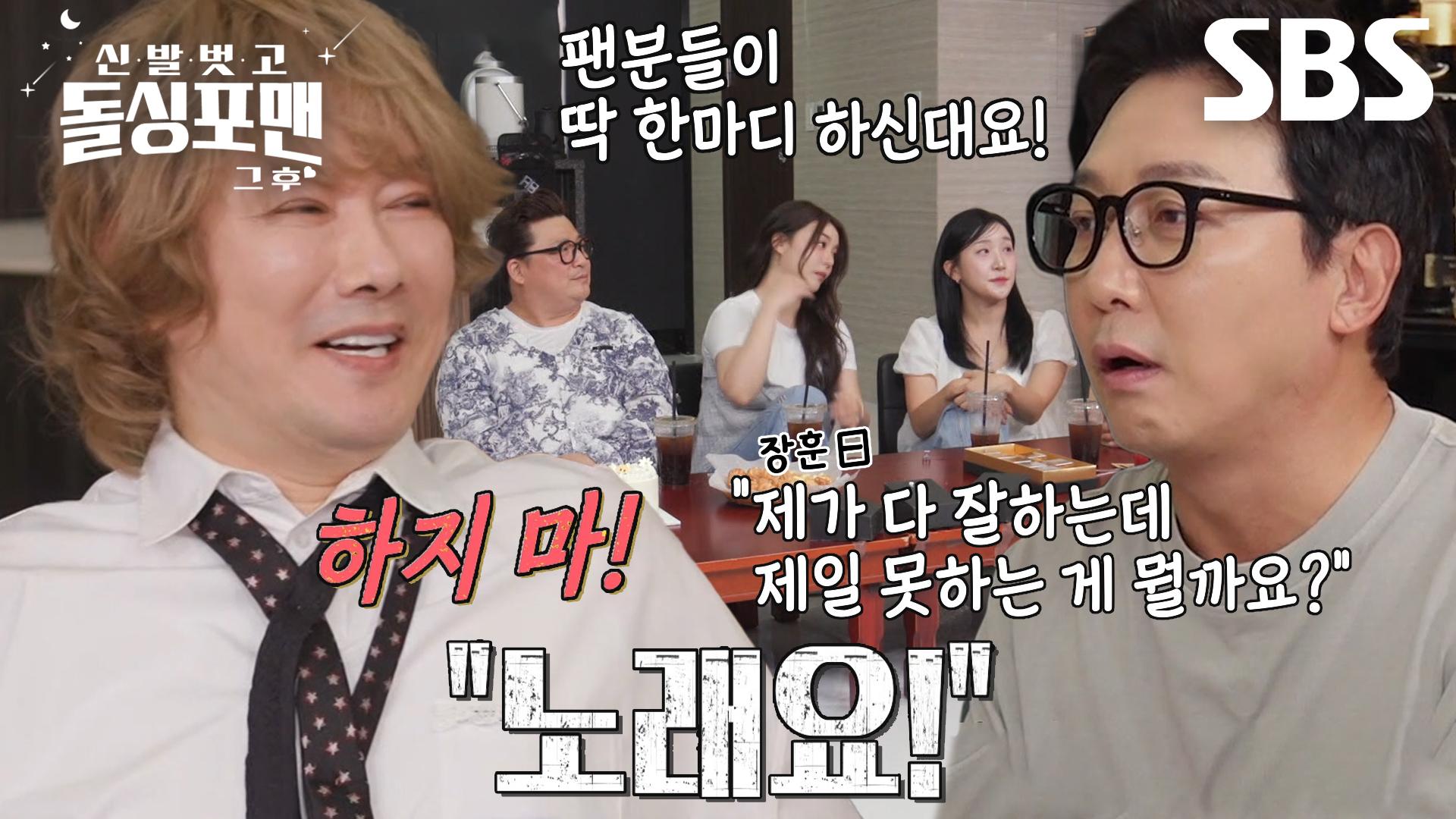 김장훈, 팬들과 스스럼없는 티키타카 케미★ | ZUM TV