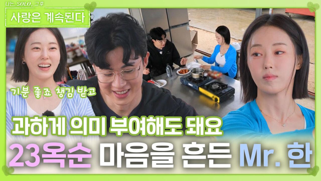 23옥순 마음을 흔든 Mr. 한의 다정함ㅣ사랑은 계속된다 EP.126ㅣSBS PLUS X ENAㅣ목요일 밤 10시 30분 | ZUM TV