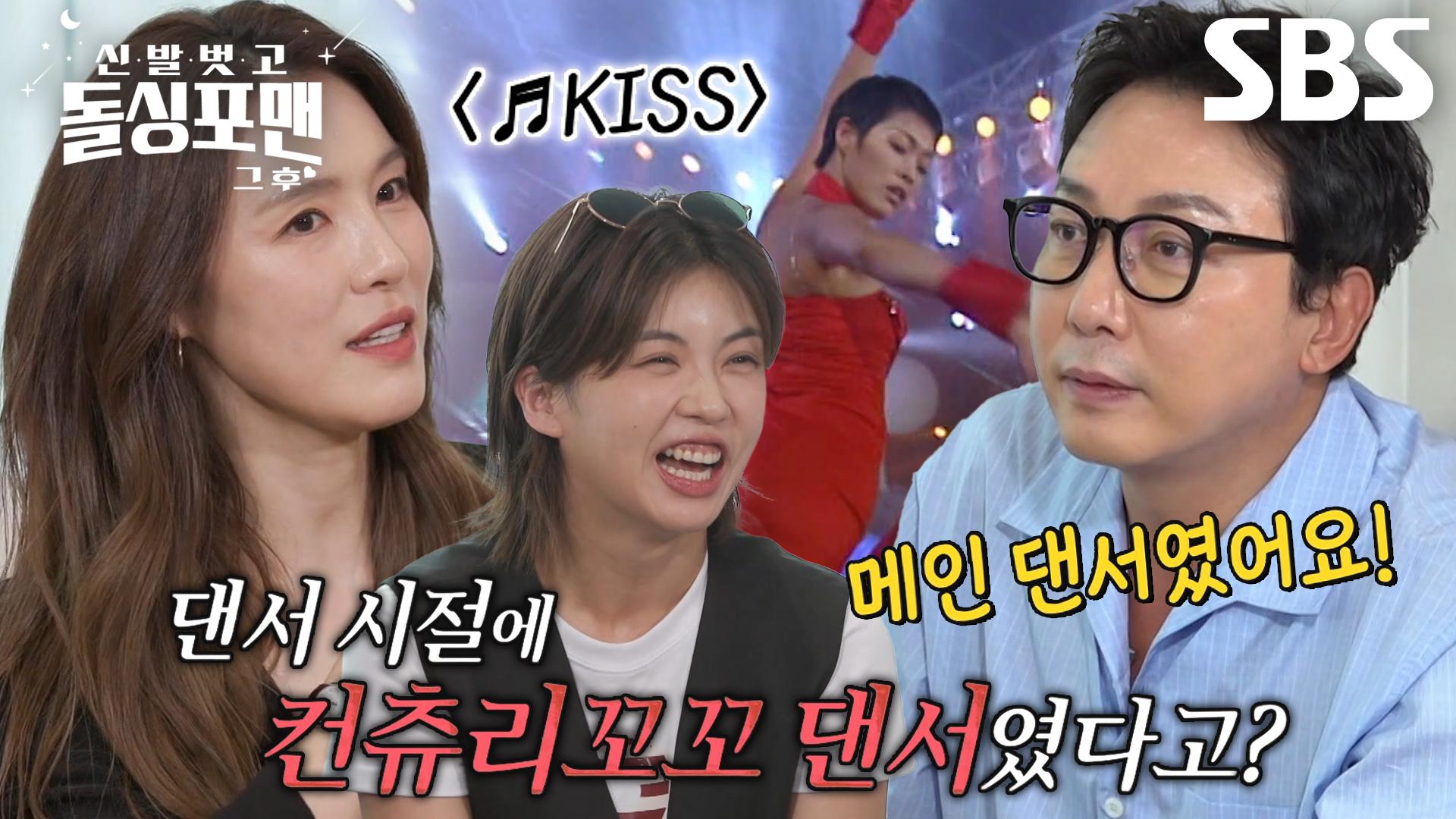 가희, ‘컨츄리꼬꼬’ 댄서로 탁재훈과 함께 선 무대★ | ZUM TV