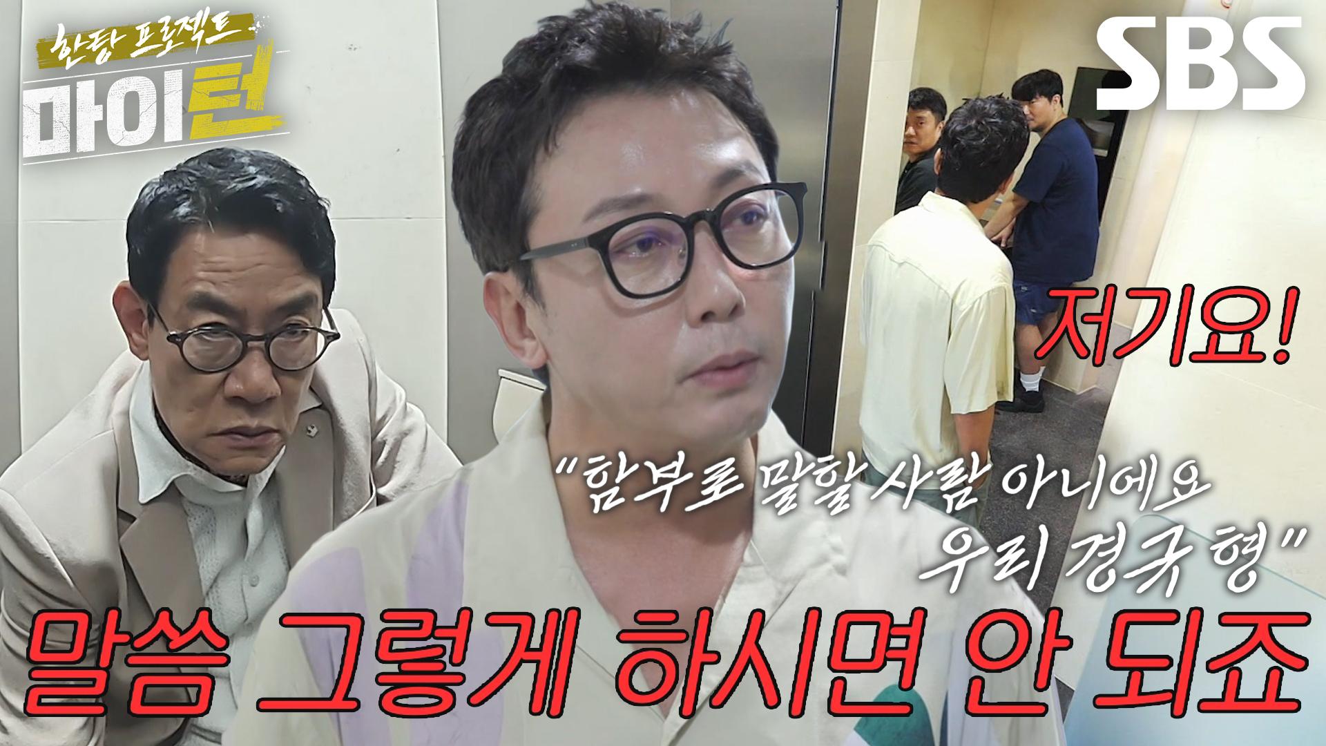 탁재훈, 화장실에서 이경규 뒷담화 하는 PD에게 참교육♨ | ZUM TV