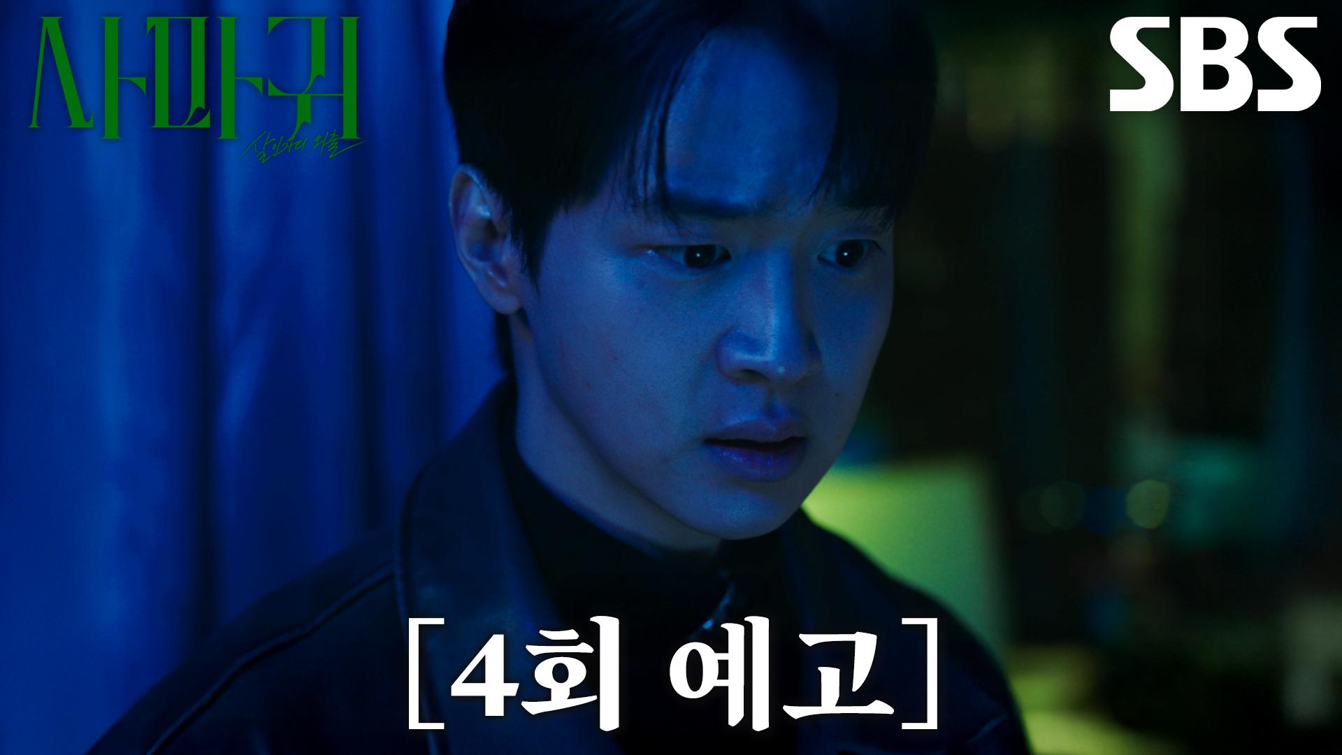 [4회 예고] “네가 죽였지? 네가 다 죽였지?” 장동윤, 수상한 이창민 향한 분노의 절규! | ZUM TV