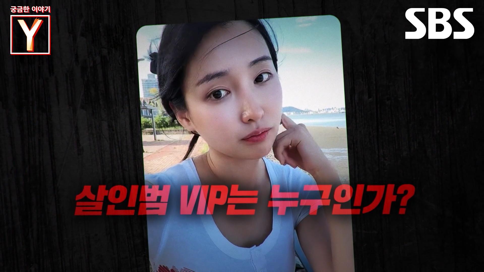 [예고] 주검으로 발견된 20대 인플루언서🩸 살해 전날 무릎까지 꿇은 그날의 진실은?! | 궁금한 이야기 Y | SBS | ZUM TV