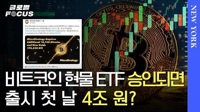 주식계좌로 비트코인 ETF 거래 가능하면 암호화폐 거래소는..? 코인베이스 반격은 이더리움 ETF [김흥록의 글로벌 포커스] | ZUM TV