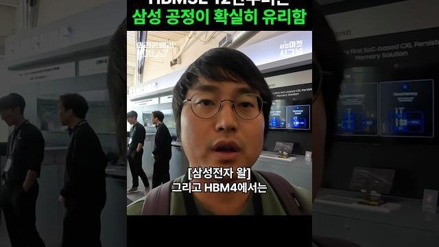 직접 입을 연 삼성전자 D램 개발 팀장 #shorts #삼성전자 #hbm | ZUM TV