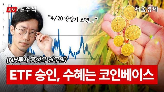 '디지털 금' 비트코인 가격 천장은 어딜까? 비트코인 꽉 잡고 있는 코인베이스, ETF 승인이 오히려 수혜인 이유는? | ZUM TV