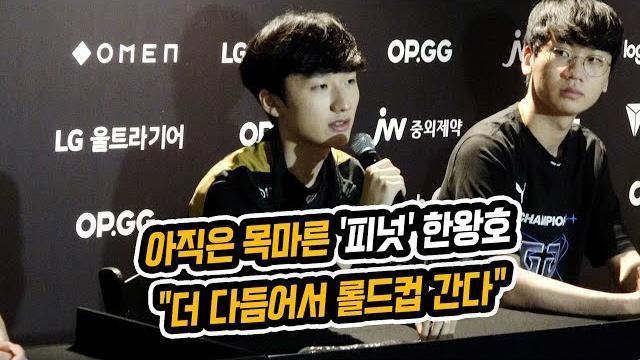 아직은 목마른 '피넛' 한왕호 "완벽하지 않아…더 다듬어서 롤드컵 간다" (LCK 결승) | ZUM TV