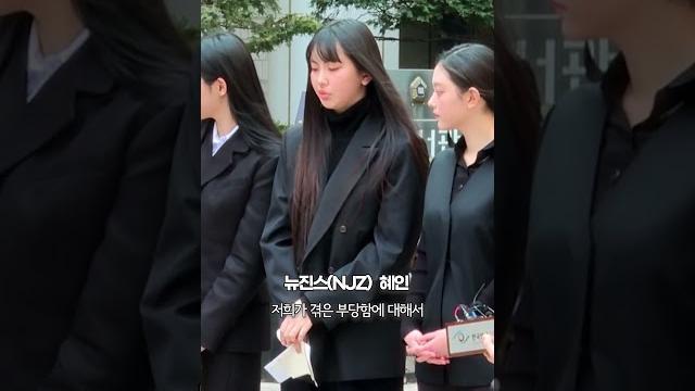 '뉴진스(NJZ)' 멤버 전원 법원 출석..."겪은 부당함 제대로 설명", "후회는 없습니다" | ZUM TV