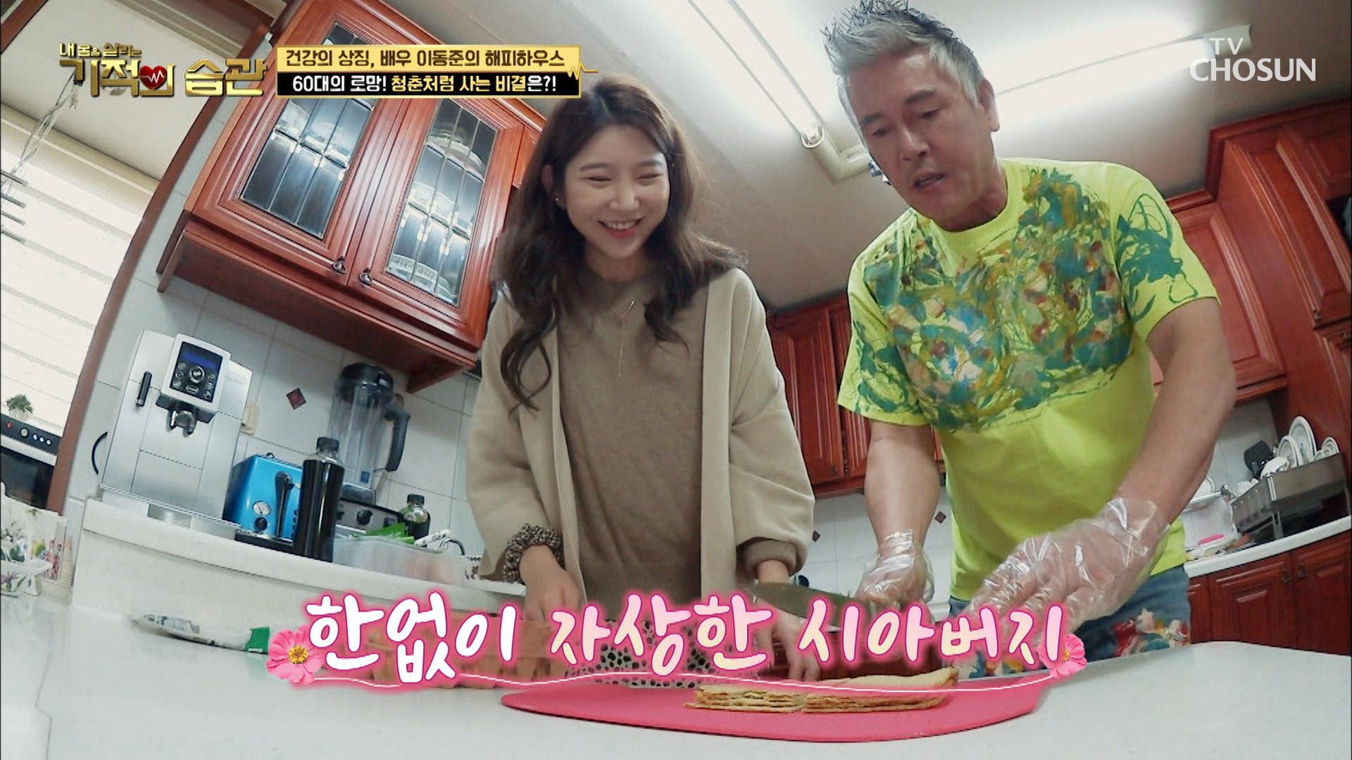 시아버지와 며느리가 함께 하는 요리 교실 | TV CHOSUN 20201124 방송 | ZUM TV