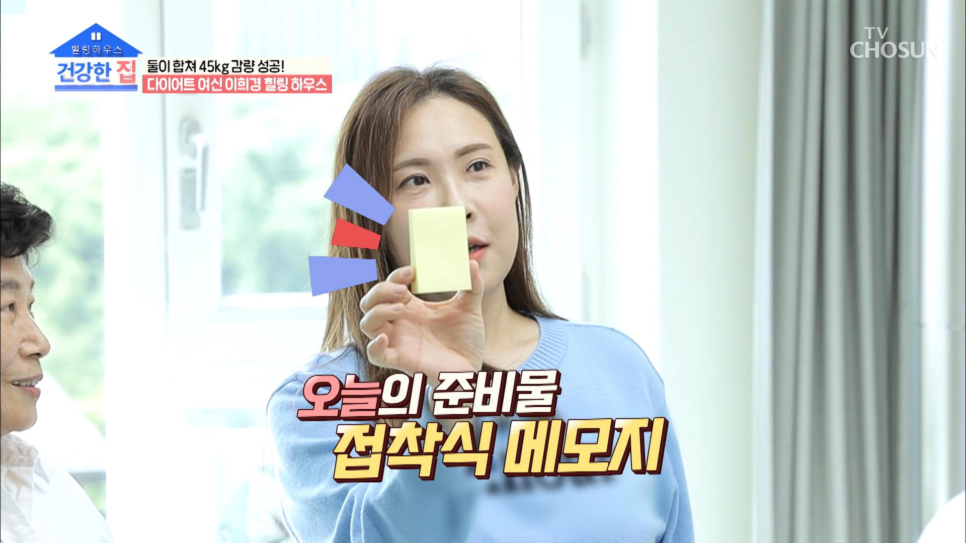 45kg 감량에 성공한 두 모녀의 메모지 운동법 TV CHOSUN 20220530 방송 | ZUM TV
