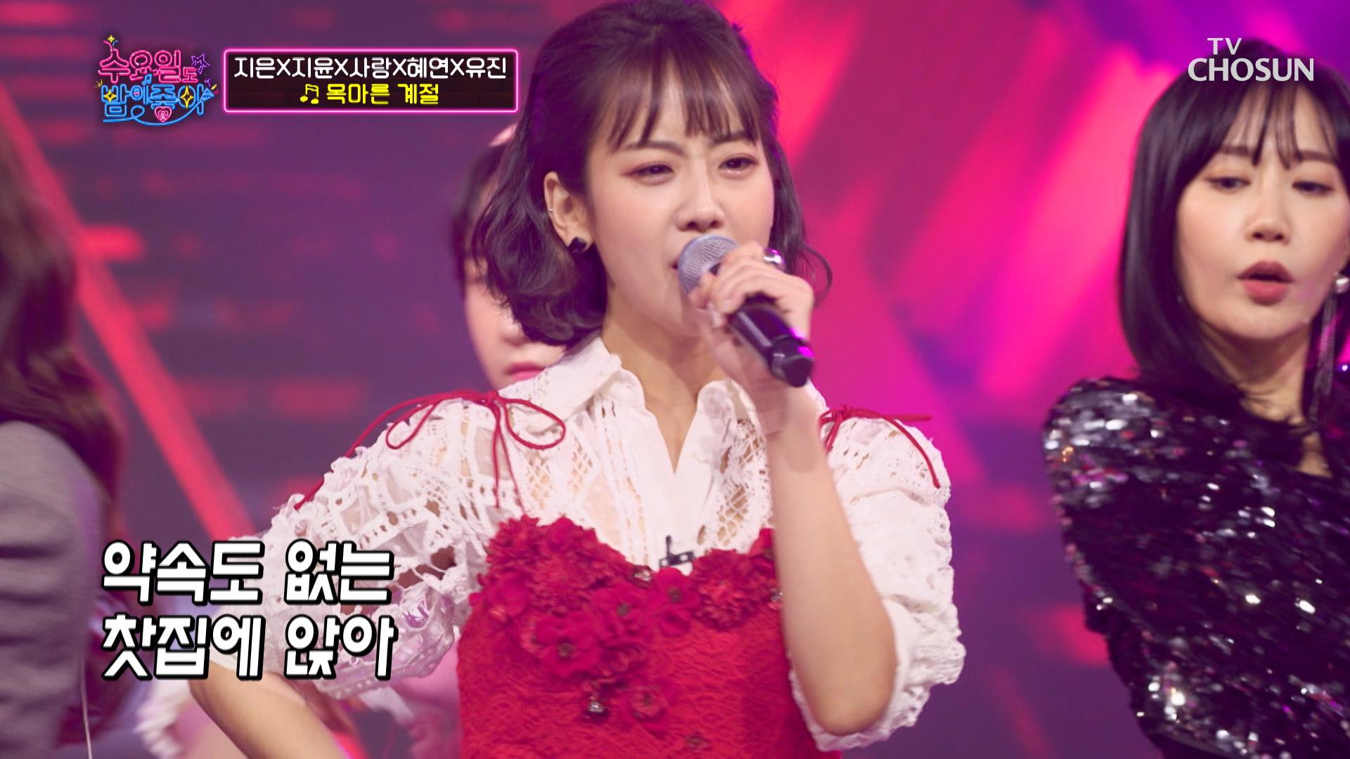 이 노래 하나면 목마름 해결 완료 ‘목마른 계절’♪ TV CHOSUN 220914 방송 | ZUM TV