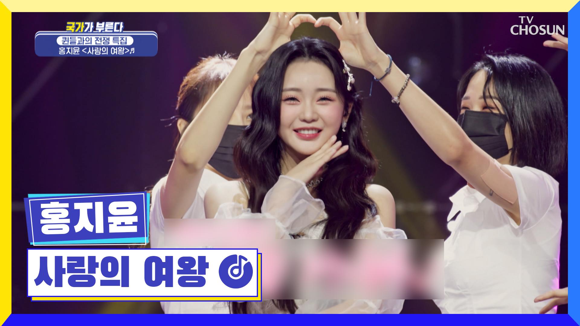 트롯바비😍 내 마음 사르르 녹이는 홍지윤 ‘사랑의 여왕’♪ TV CHOSUN 220929 방송 | ZUM TV