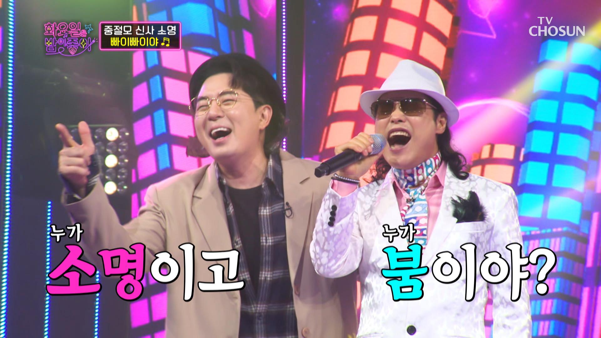 ‘빠이빠이야’♪ 근심 걱정 전부 날려주는 신나는 무대😄 TV CHOSUN 221004 방송 | ZUM TV