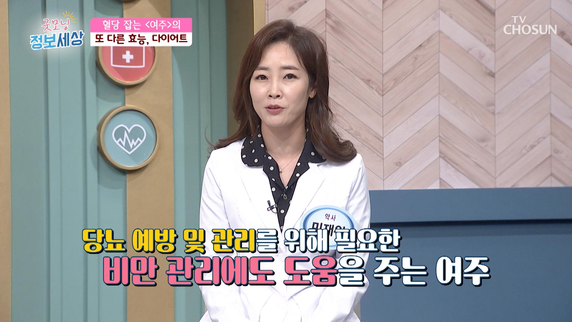 당뇨뿐만 아니라 다이어트에도 도움을 주는 여주🥰 TV CHOSUN 221019 방송 | ZUM TV