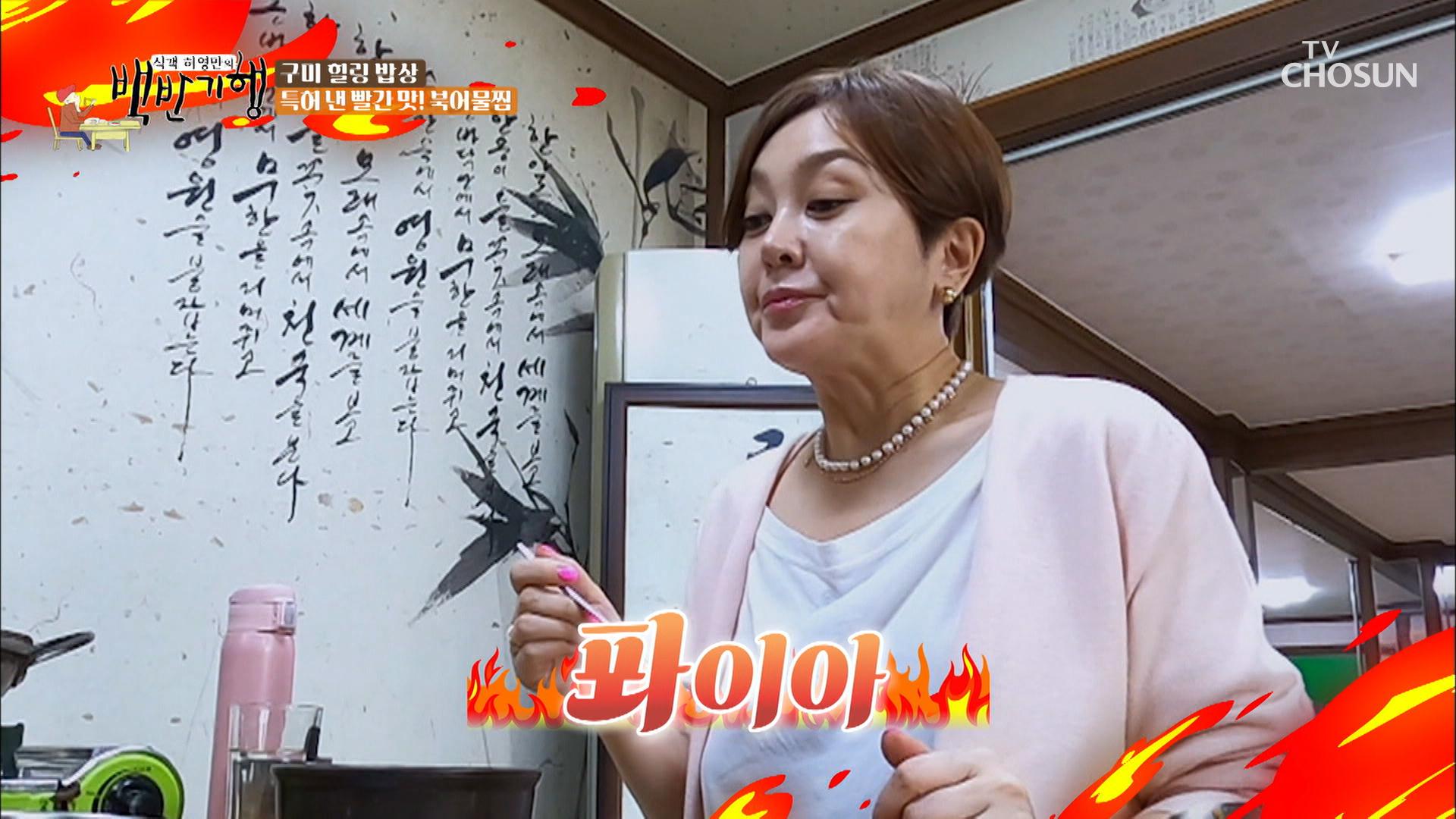 변신의 끝판왕👊 방심하면 큰일 나는 빨간 맛 북어물찜🔥 TV CHOSUN 20221104 방송 | ZUM TV