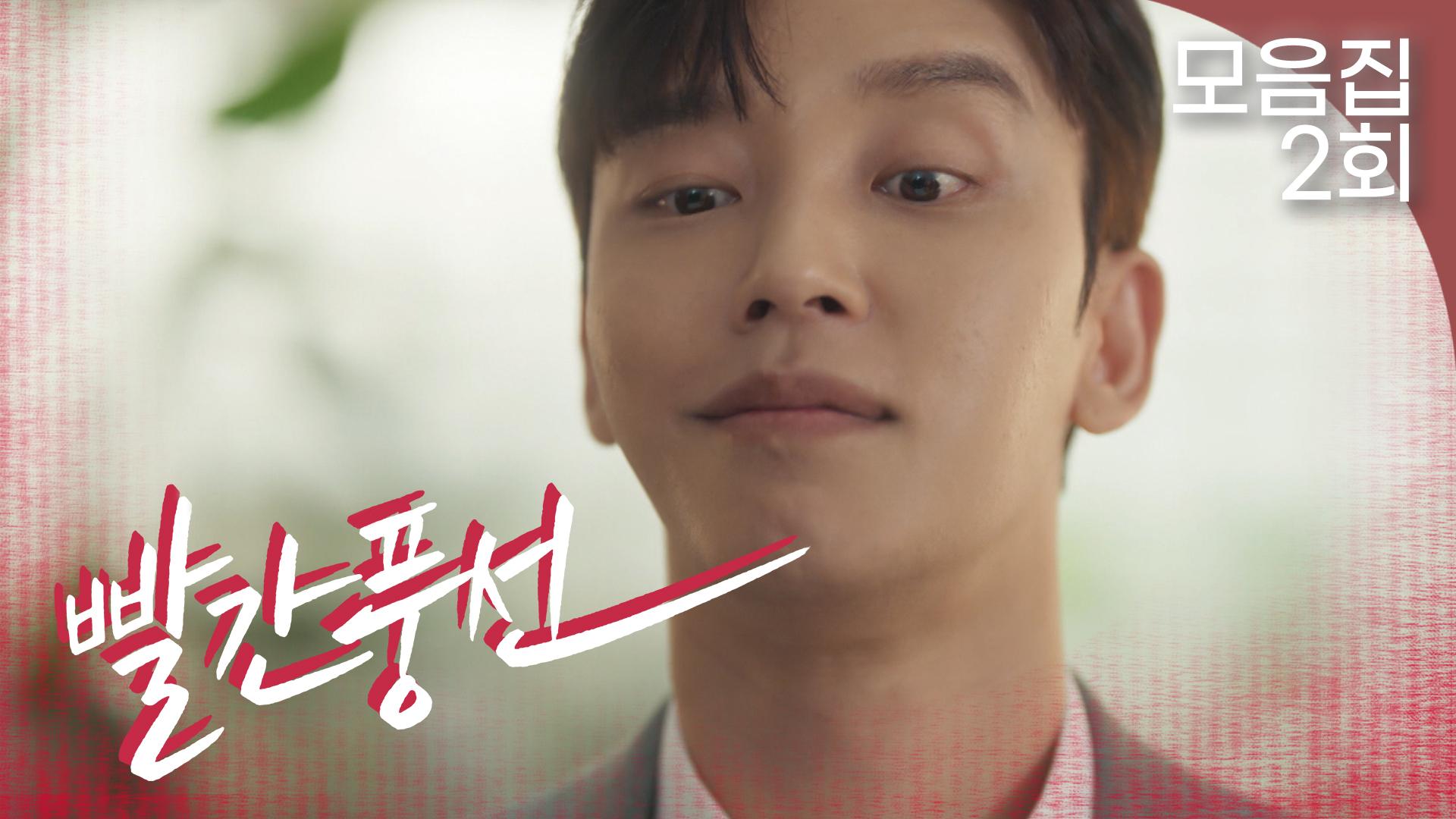 [빨간풍선 2회 – 2부] 가성비 좋은 여자친구 | #빨간풍선 EP.2 | TV CHOSUN 20221218 방송 | ZUM TV