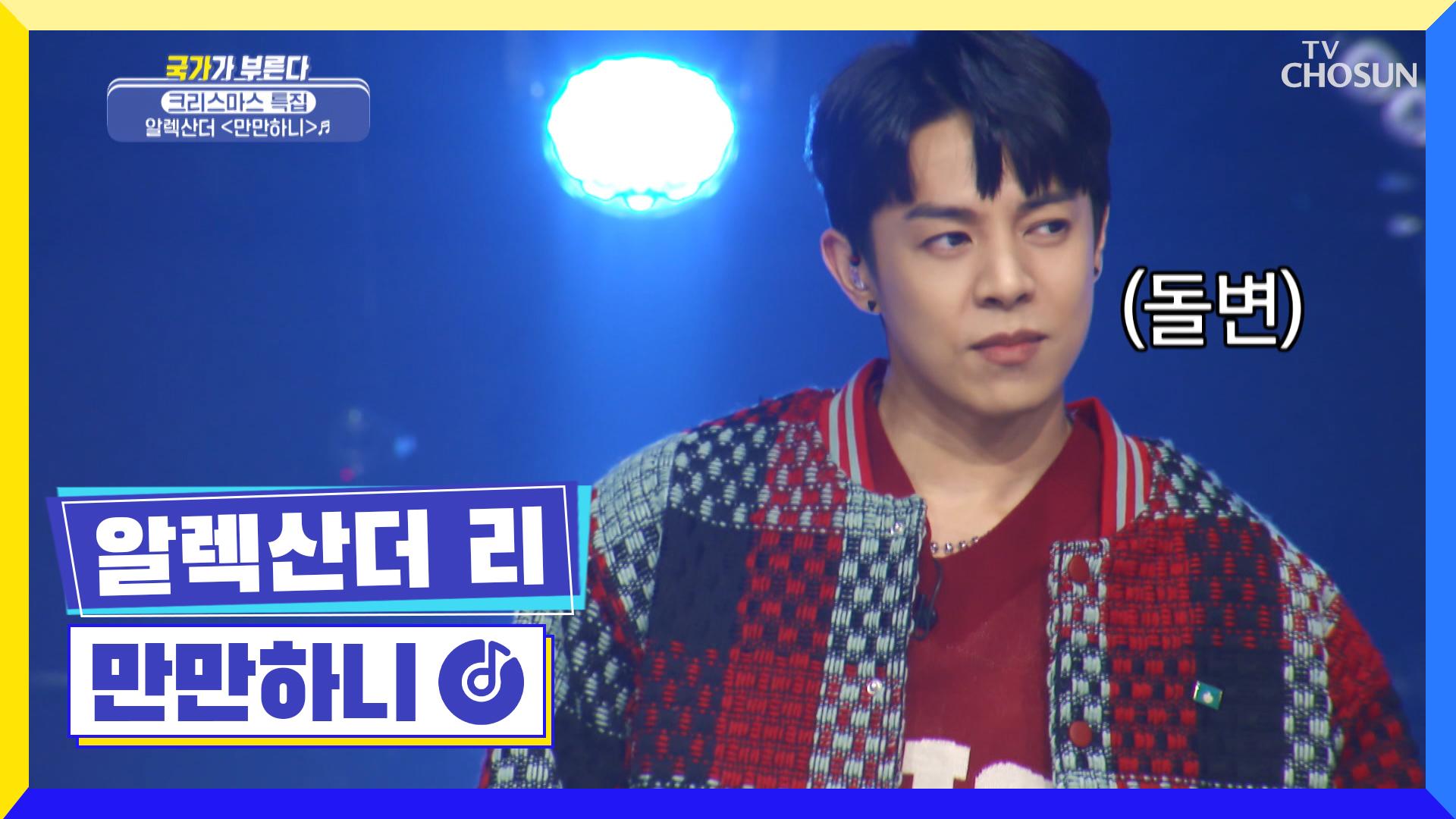 그 시절 추억 돋는 홍콩 대표 K-아이돌 귀환! ‘만만하니’♬ TV CHOSUN 221223 방송 | ZUM TV