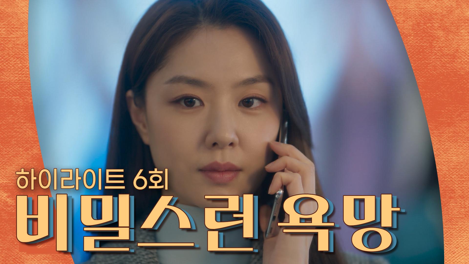 [#하이라이트] 이상우를 만나기 전 향수까지 뿌리는 서지혜😳 | #빨간풍선 EP.6 | TV CHOSUN 20230101 방송 | ZUM TV