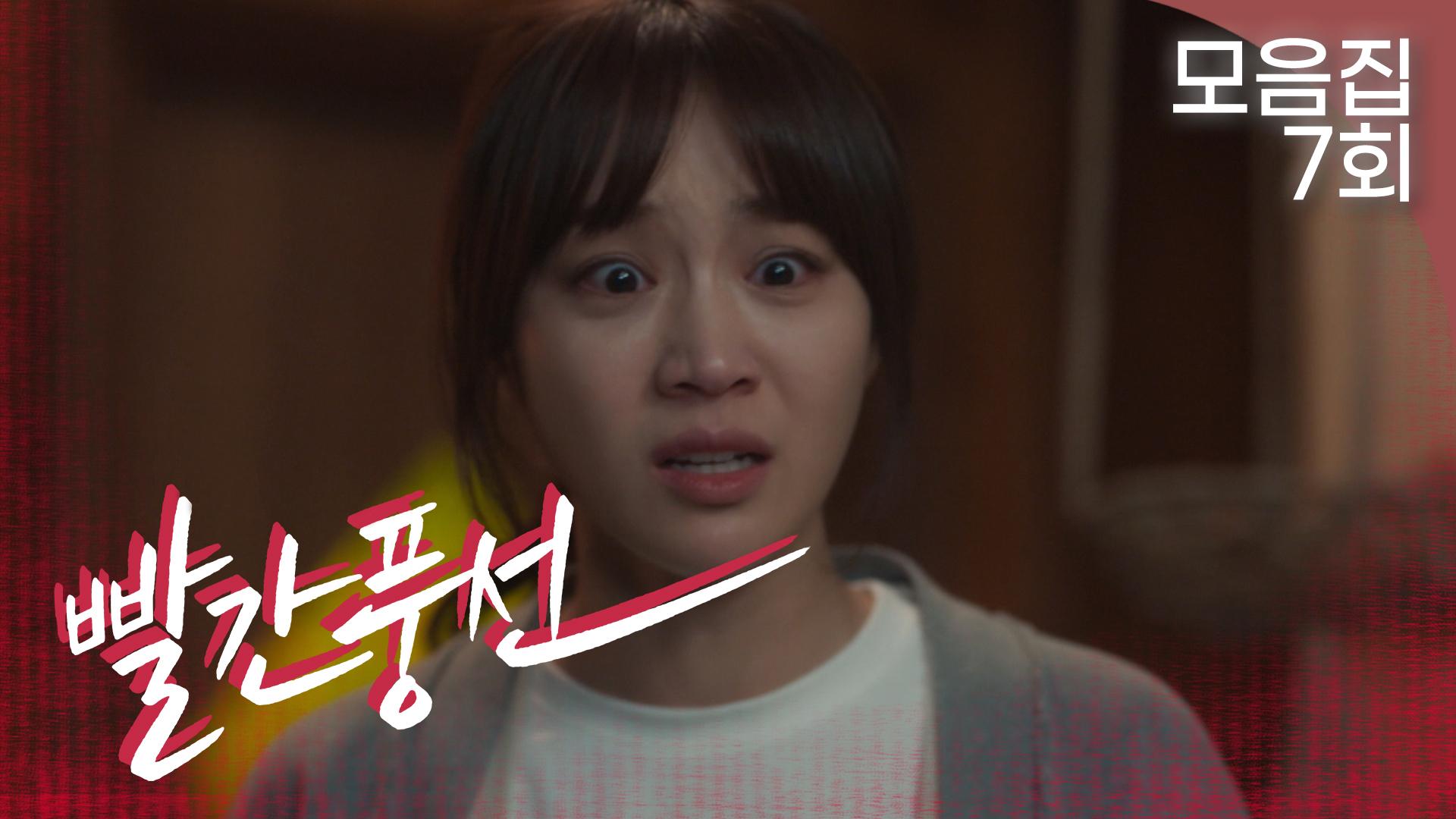 [빨간풍선 7회 – 2부] 바람난 남편 때문에 딸에게 막말하는 이보희🤬 | #빨간풍선 EP.7 | TV CHOSUN 20230107 방송 | ZUM TV