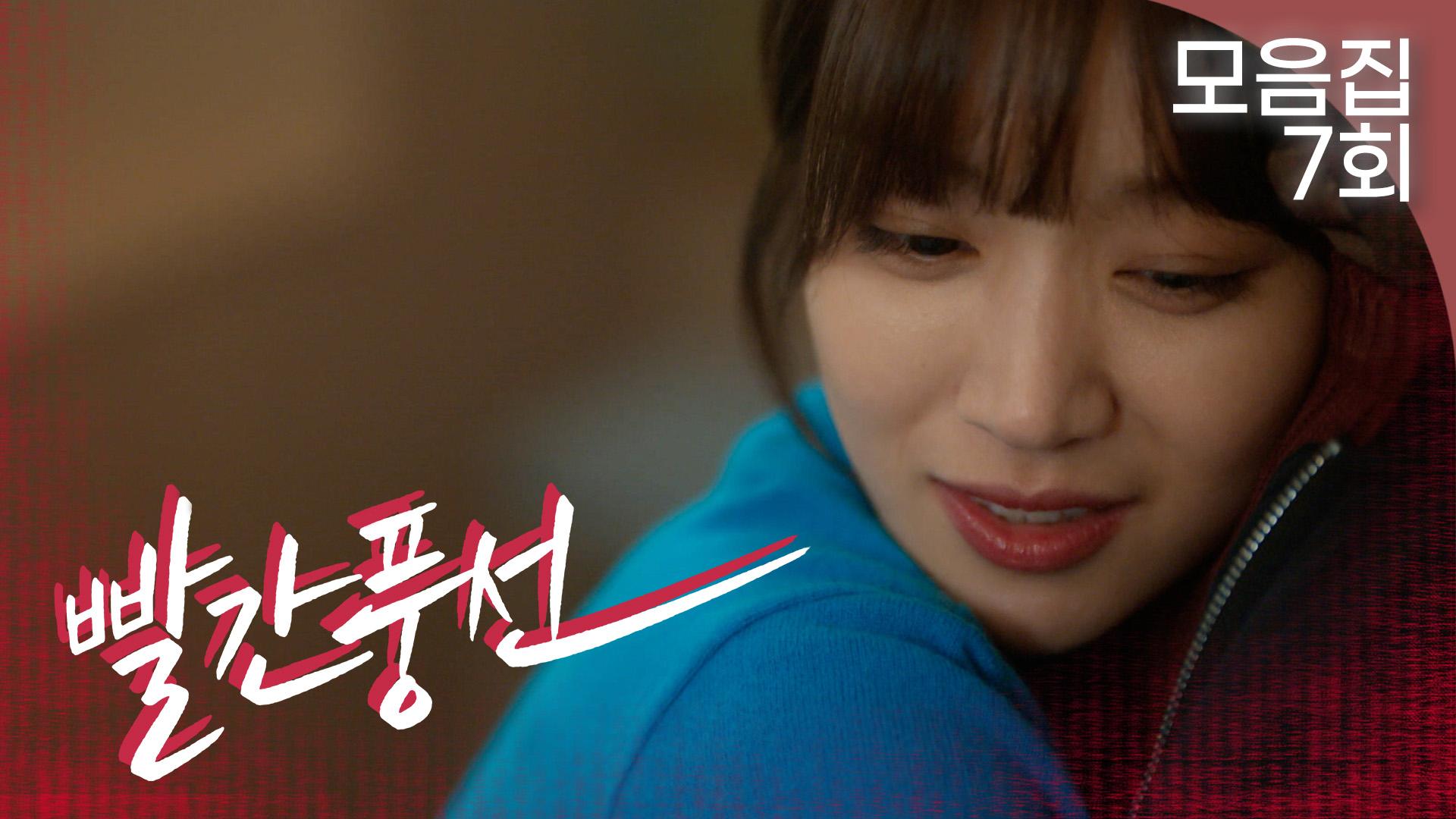 [빨간풍선 7회 – 1부] 이미 하트 눈😍 유민에게 점점 빠지는 성재 | #빨간풍선 EP.7 | TV CHOSUN 20230107 방송 | ZUM TV