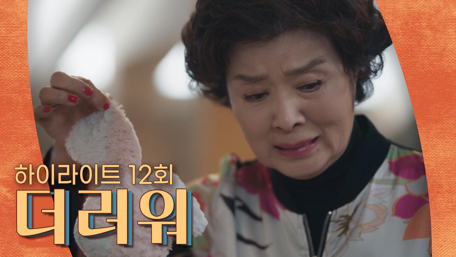 [#하이라이트] 손녀의 애착 인형을 마음대로 갖다 버리는 윤미라 | #빨간풍선 EP.12 | TV CHOSUN 20230129 방송 | ZUM TV