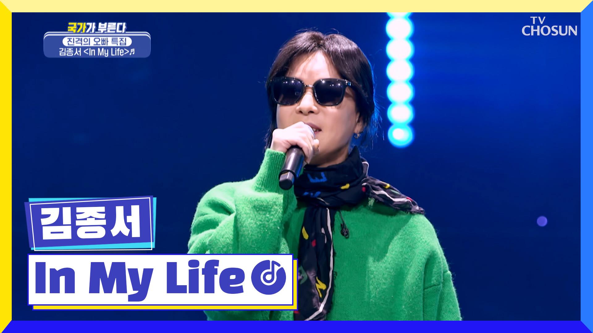 변함없이 소년美를 간직한 록커🎙 ‘in my life’♪ TV CHOSUN 230210 방송 | ZUM TV