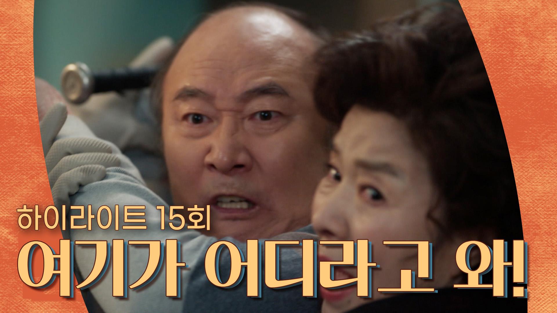 [#하이라이트] 아들의 바람에 아버지 분노 폭발🤬 | #빨간풍선 EP.15 | TV CHOSUN 230211 방송 | ZUM TV