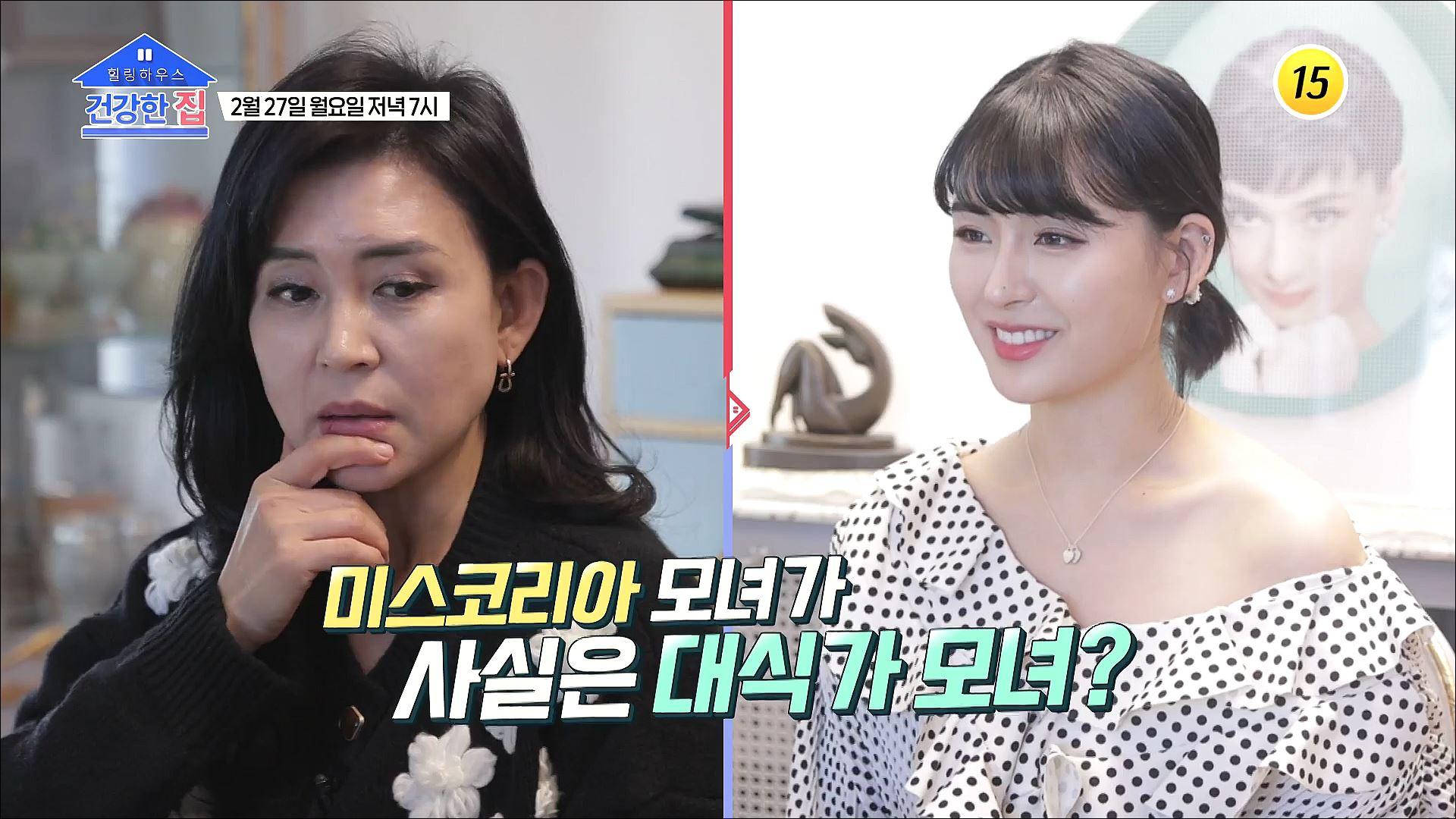 권정주♥김지수 모녀의 건강한 몸매 유지 비결은 건강한 집 131회 예고 Tv Chosun 230227 방송 Zum Tv