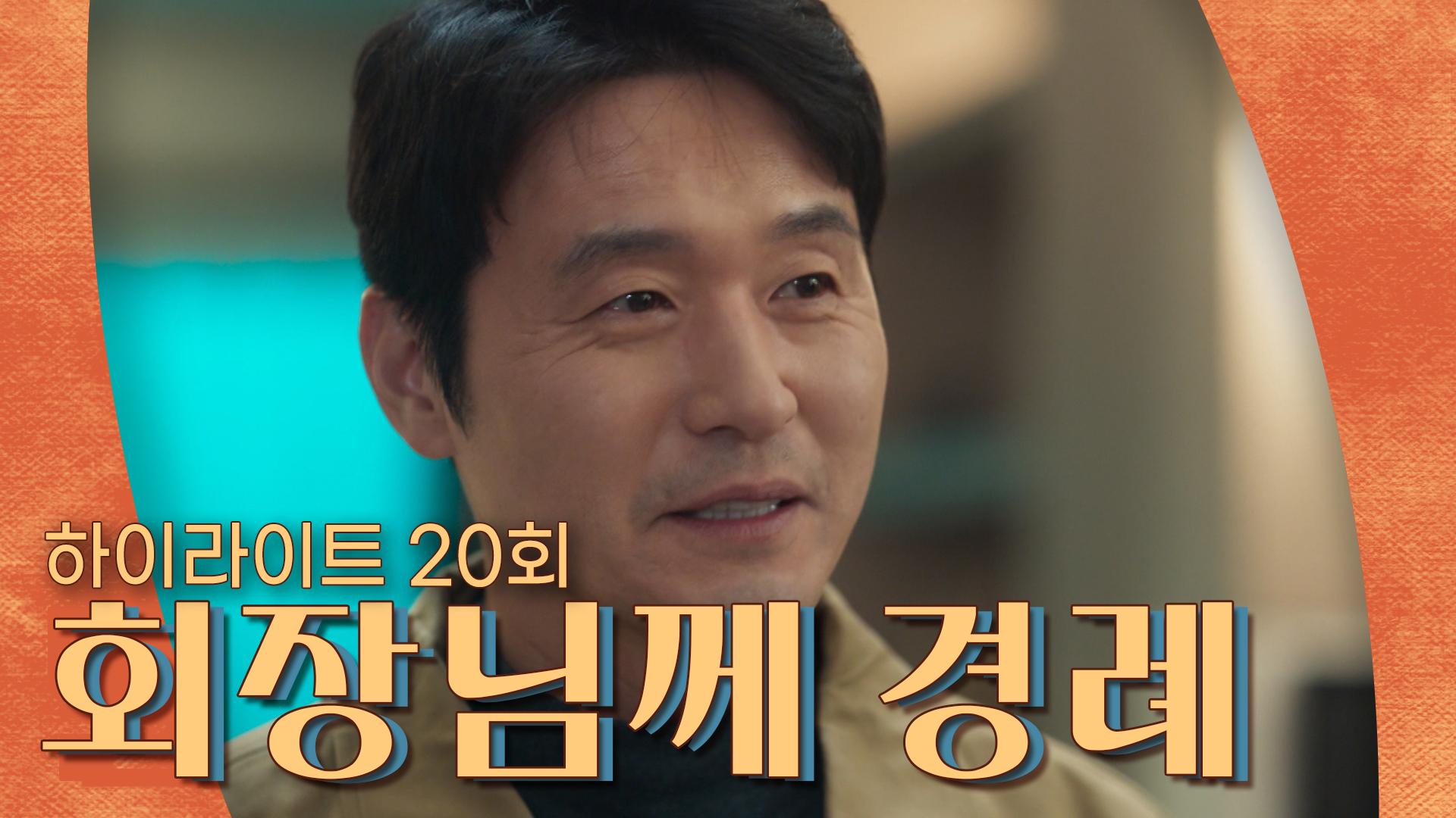 [#하이라이트] 회장이 된 이성재를 맞이하는 가족들의 변화😆 | #빨간풍선 EP.20 | TV CHOSUN 230226 방송 | ZUM TV