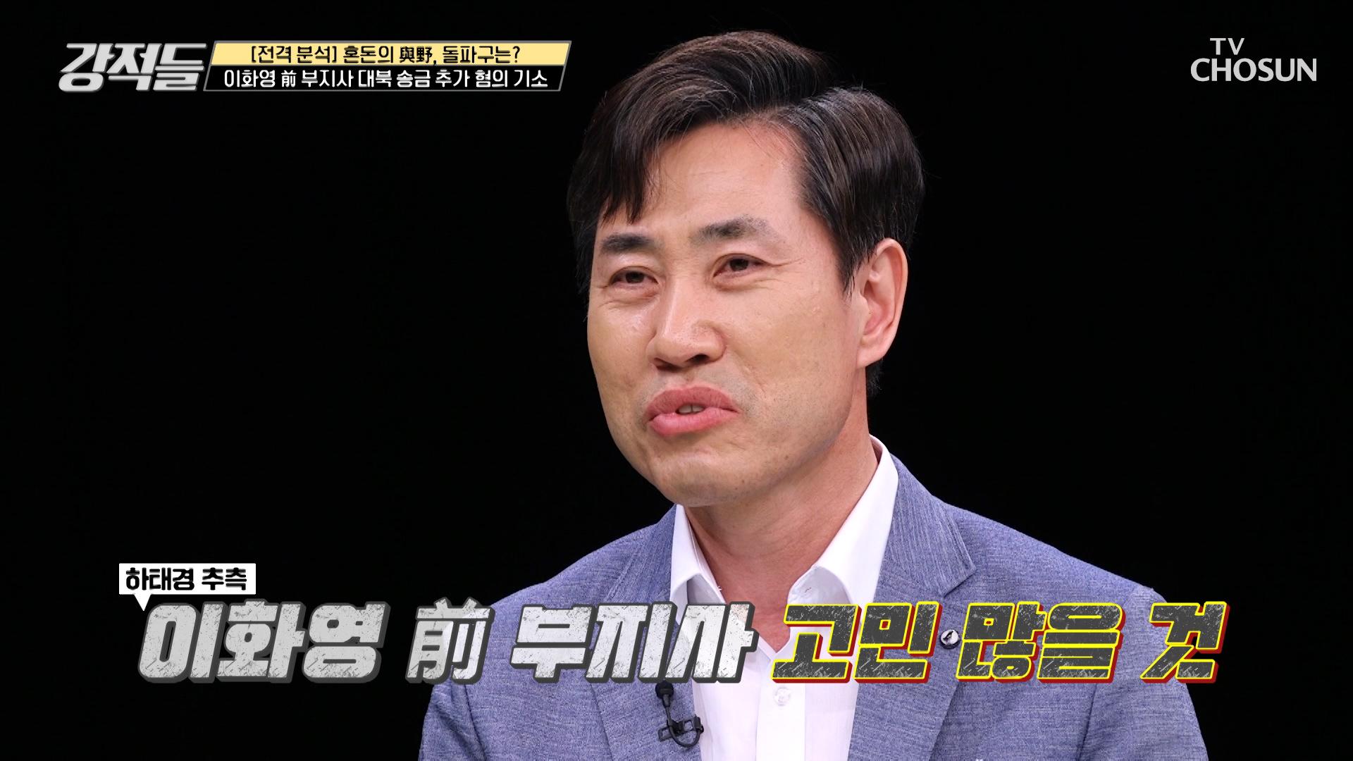 통일부 허가 없이 이화영 前 부지사 대북 송금 추가 혐의 Tv Chosun 230325 방송 Zum Tv