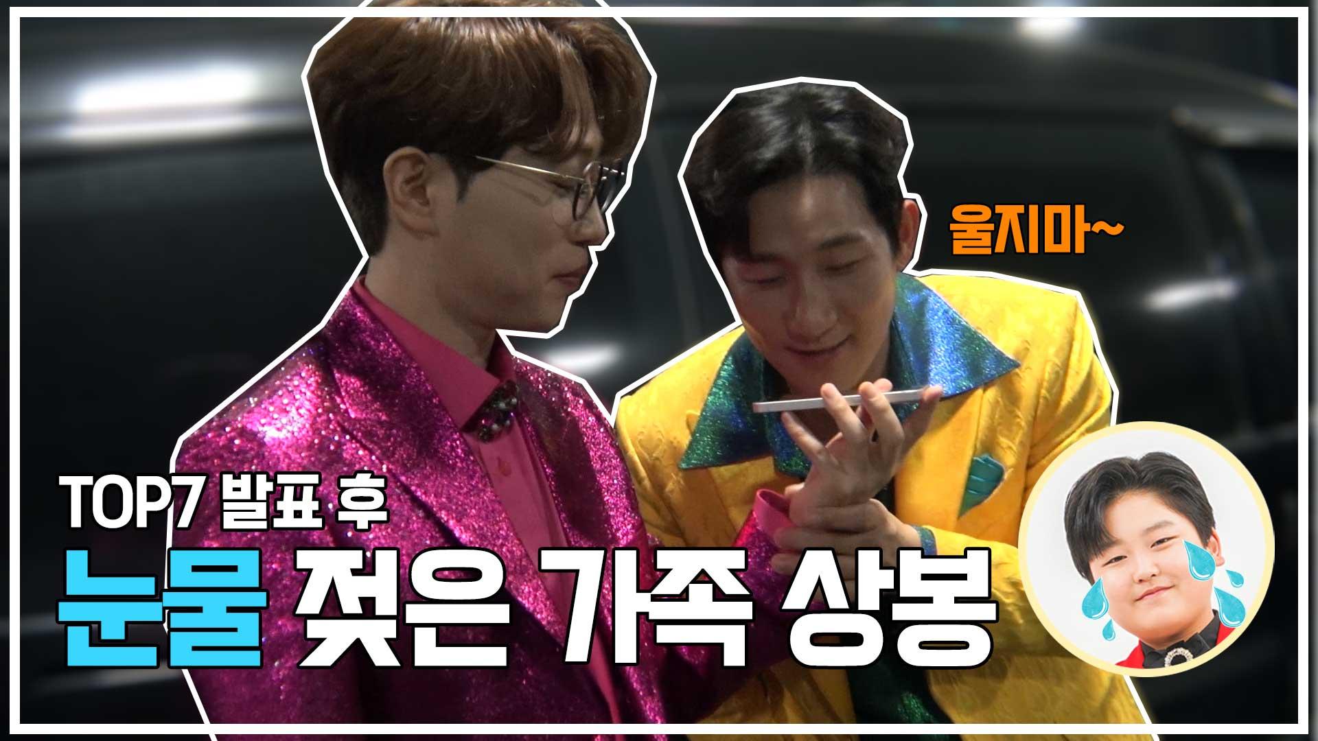 [선공개] TOP7 탄생날★눈물의 뒷이야기(feat.안나 부부)부터 프리한 셀캠 大공개! l 미스터트롯2 토크콘서트 – 새로운 시작 TV CHOSUN 230413 방송 ...