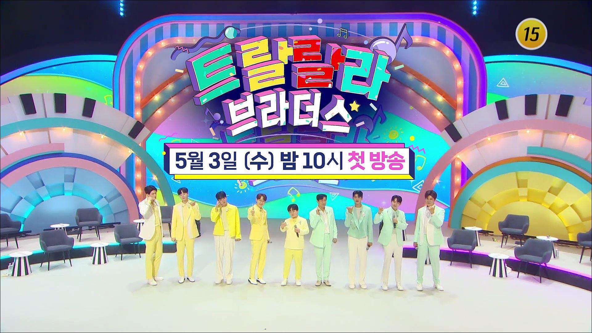 당신만을 위해 준비한 비밀스런 초대장💌_트랄랄라 브라더스 티저 TV CHOSUN 230503 방송 | ZUM TV