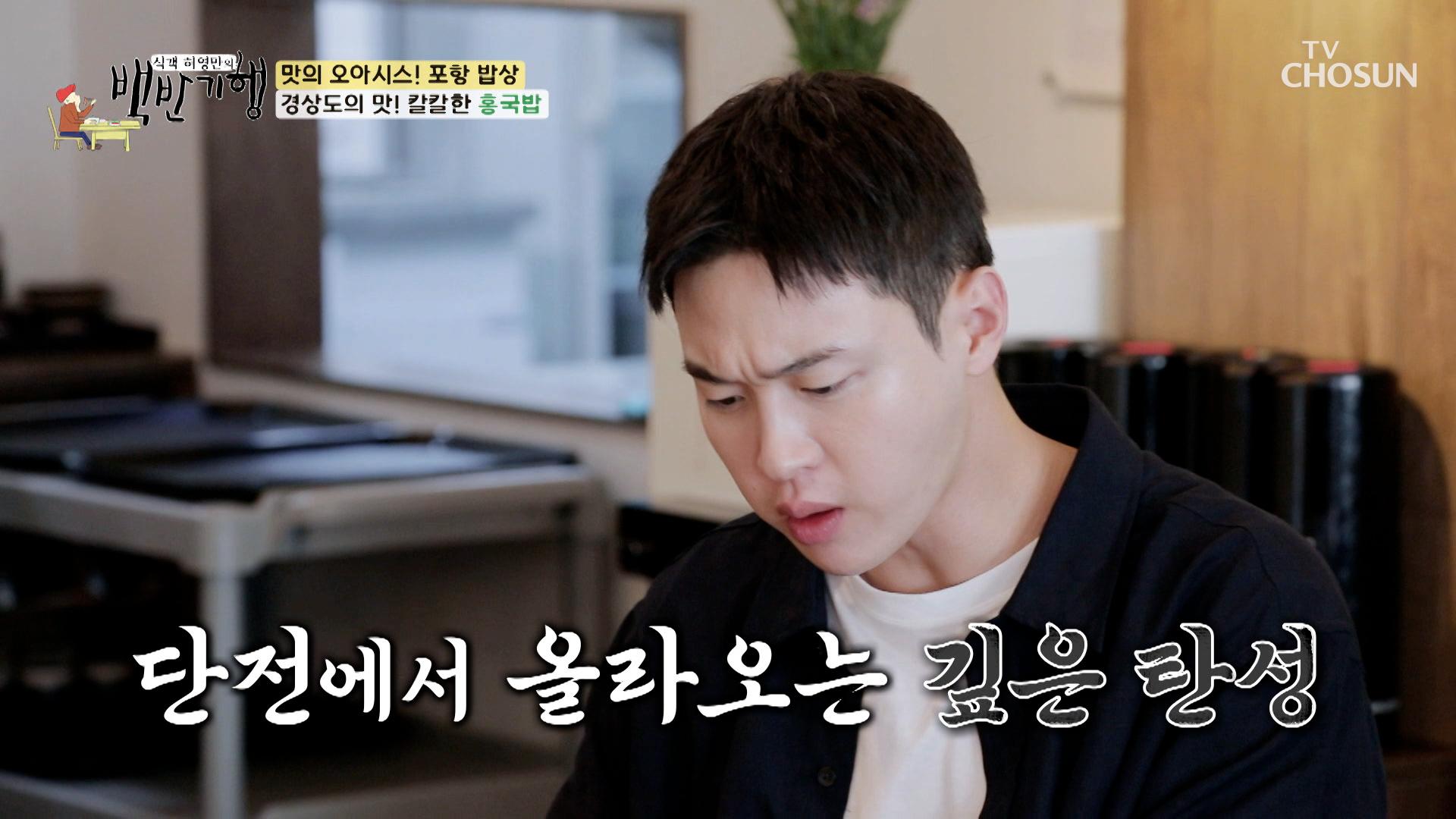 칼칼한 홍국밥 한 입에 진실의 미간 등장한 동윤🥰 TV CHOSUN 230602 방송 | ZUM TV