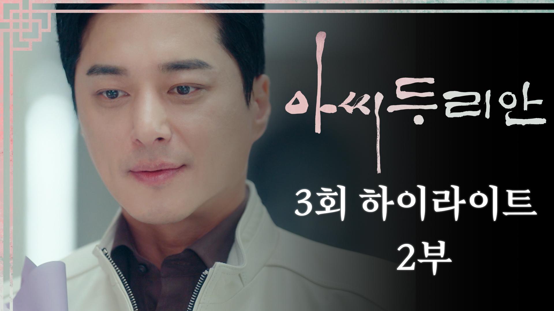 [#하이라이트] 죽은 남편을 미래에서 다시 만나게 된 박주미😱 | #아씨두리안 EP.3 | TV CHOSUN 230701 방송 | ZUM TV