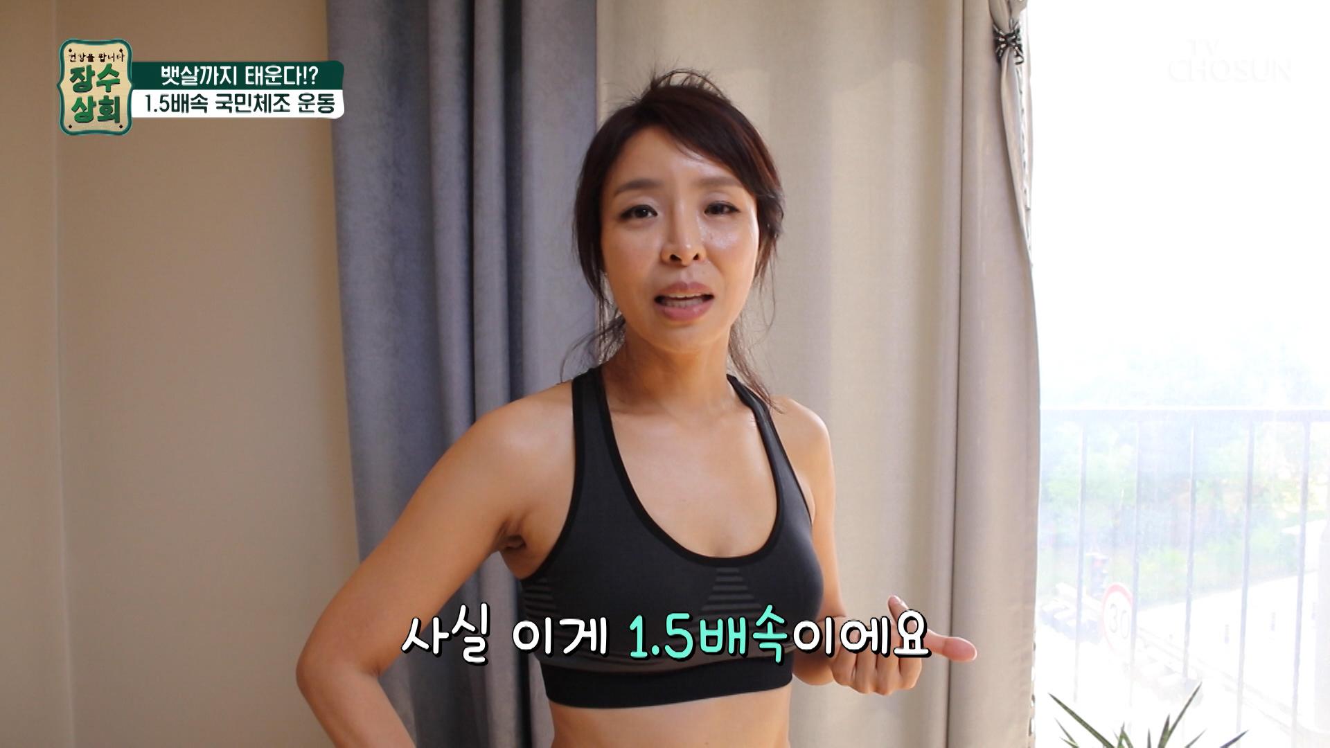 20kg 감량한 건강 미인의 아침 루틴 『1.5배속 국민체조🤸‍♀️』 TV CHOSUN 20230705 방송 | ZUM TV