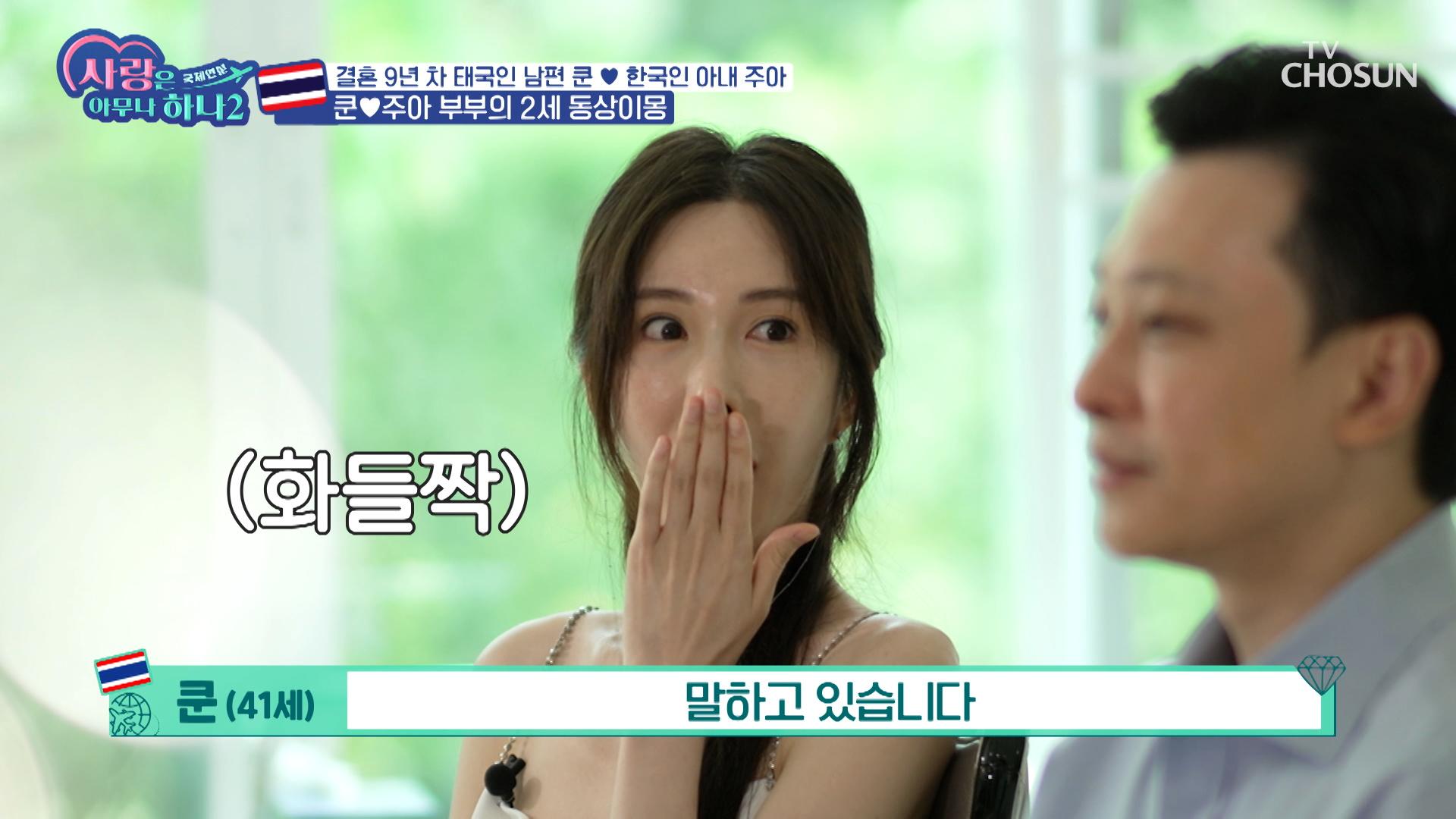 울컥😥 부부 인터뷰에서 알게 된 아이에 대한 바람..👶 TV CHOSUN 230826 방송 | ZUM TV