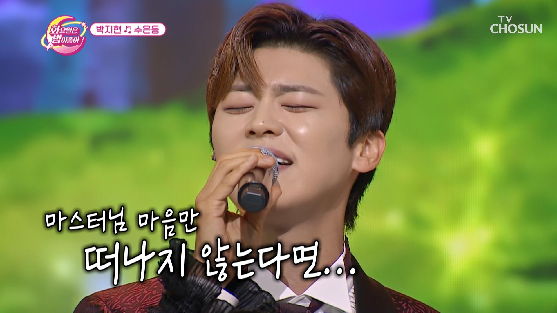 지현이 안 좋아하는 법 그게 뭔데??🤷‍♀️ ‘수은등’♪ TV CHOSUN 231128 방송 | ZUM TV