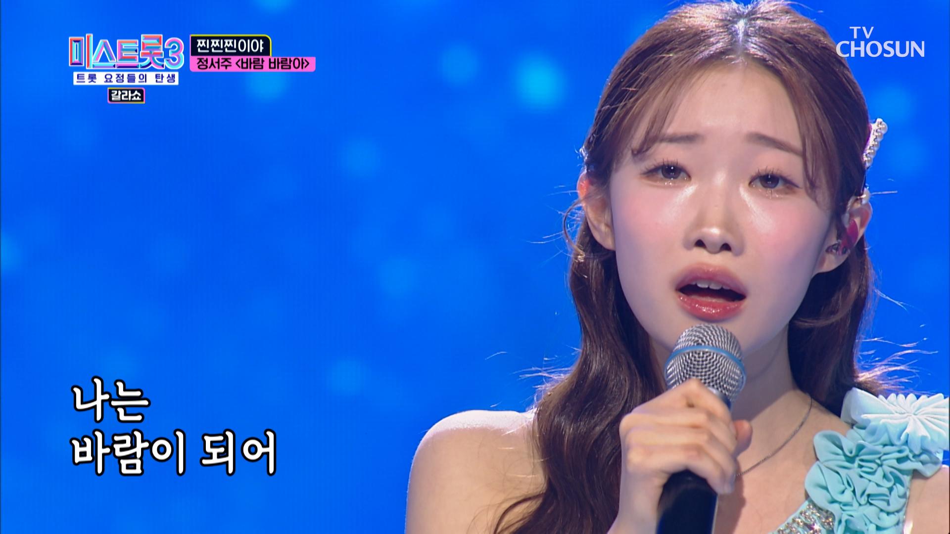 따뜻한 바람 같은 서주의 목소리💖 ‘바람 바람아’♫ TV CHOSUN 240314 방송 | ZUM TV