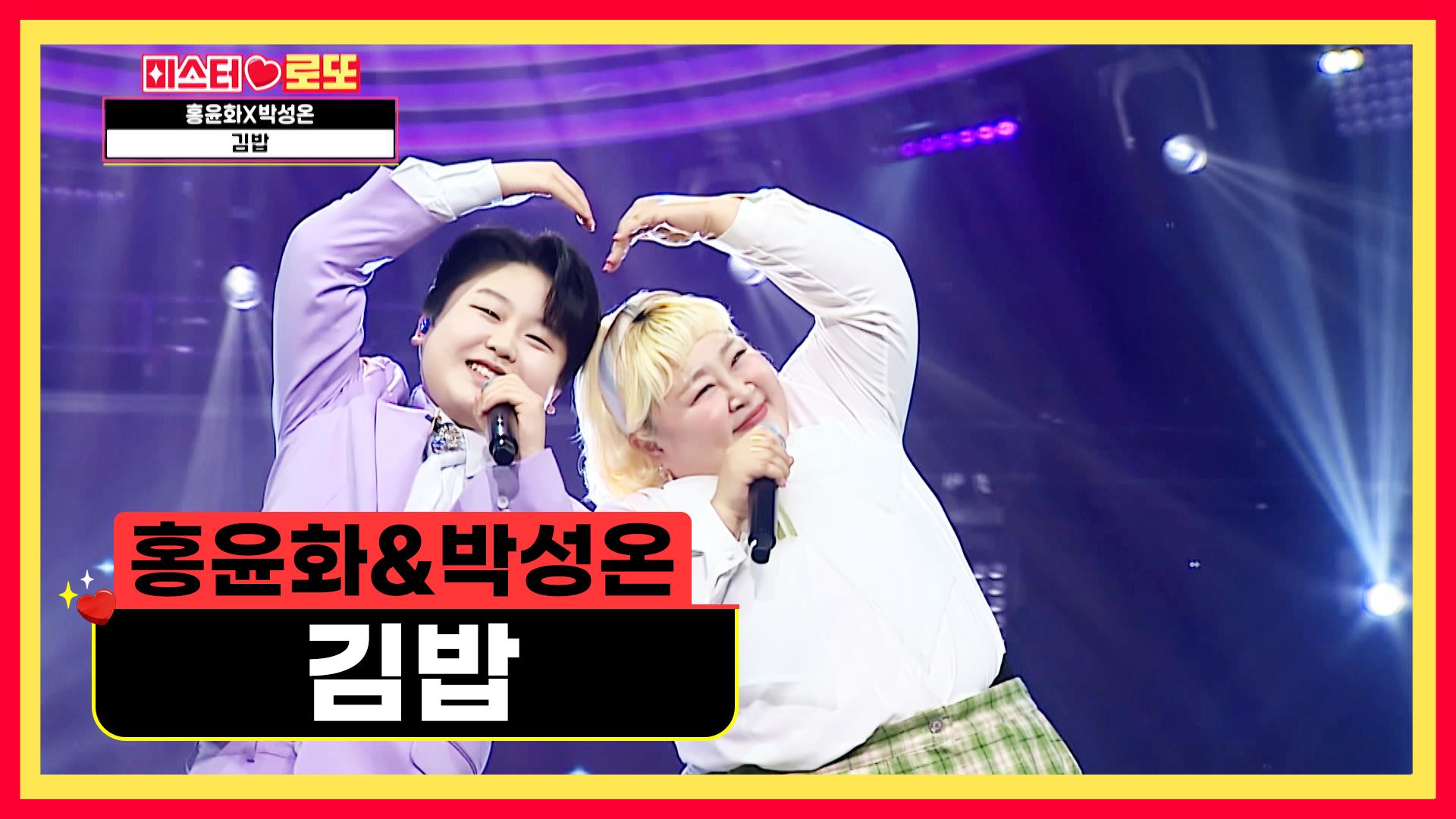 잔망과 귀여움이 팡팡💥 터지는 윤화and성온 ‘김밥♪ Tv Chosun 240322 방송 Zum Tv